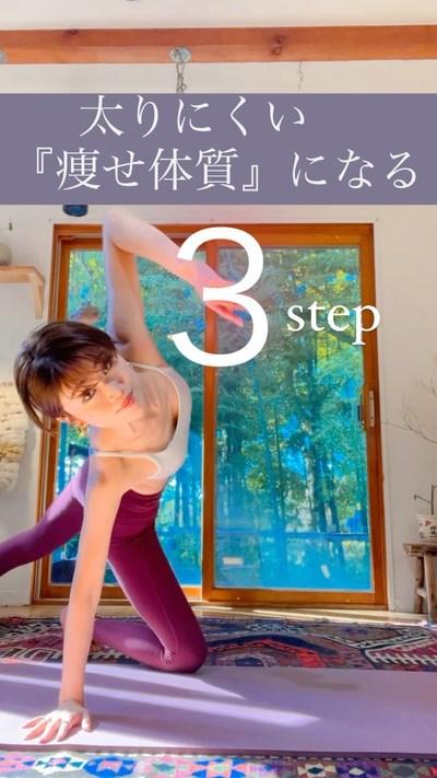 太りにくい痩せ体質になる3step🧡🫧 by mie fukuda | クラシル