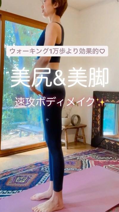 美尻&美脚・速攻ボディメイク by mie fukuda | クラシル