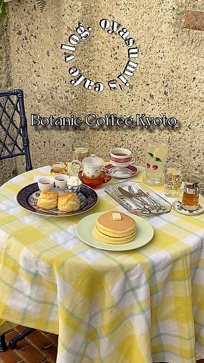 botanic coffee kyoto by おやすみ | クラシル