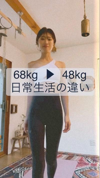 68kg ︎48kg by mie fukuda | クラシル