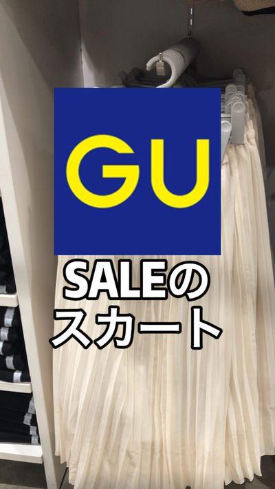 GU SALEのスカート٩😍۶ by 信三郎コーデ | クラシル