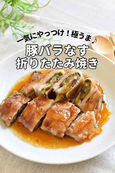 とろけるナス！ヤバうま〜ワンパン by ふじたかな | クラシル