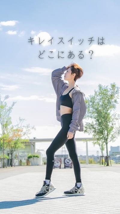 【キレイスイッチはどこにある？どこに入れれば良いの by mie fukuda | クラシル