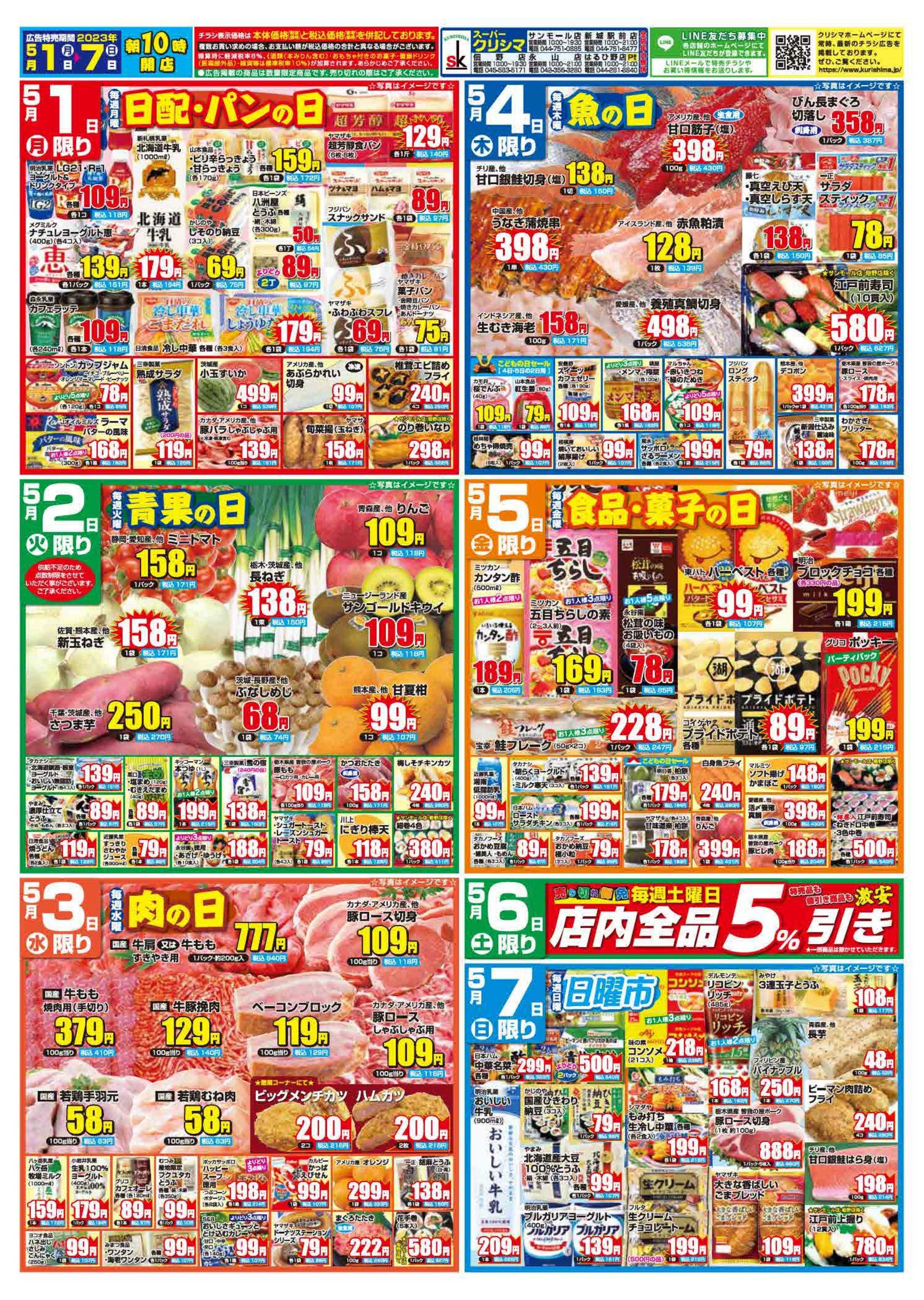 スーパークリシマ の チラシ一覧 チラシで節約