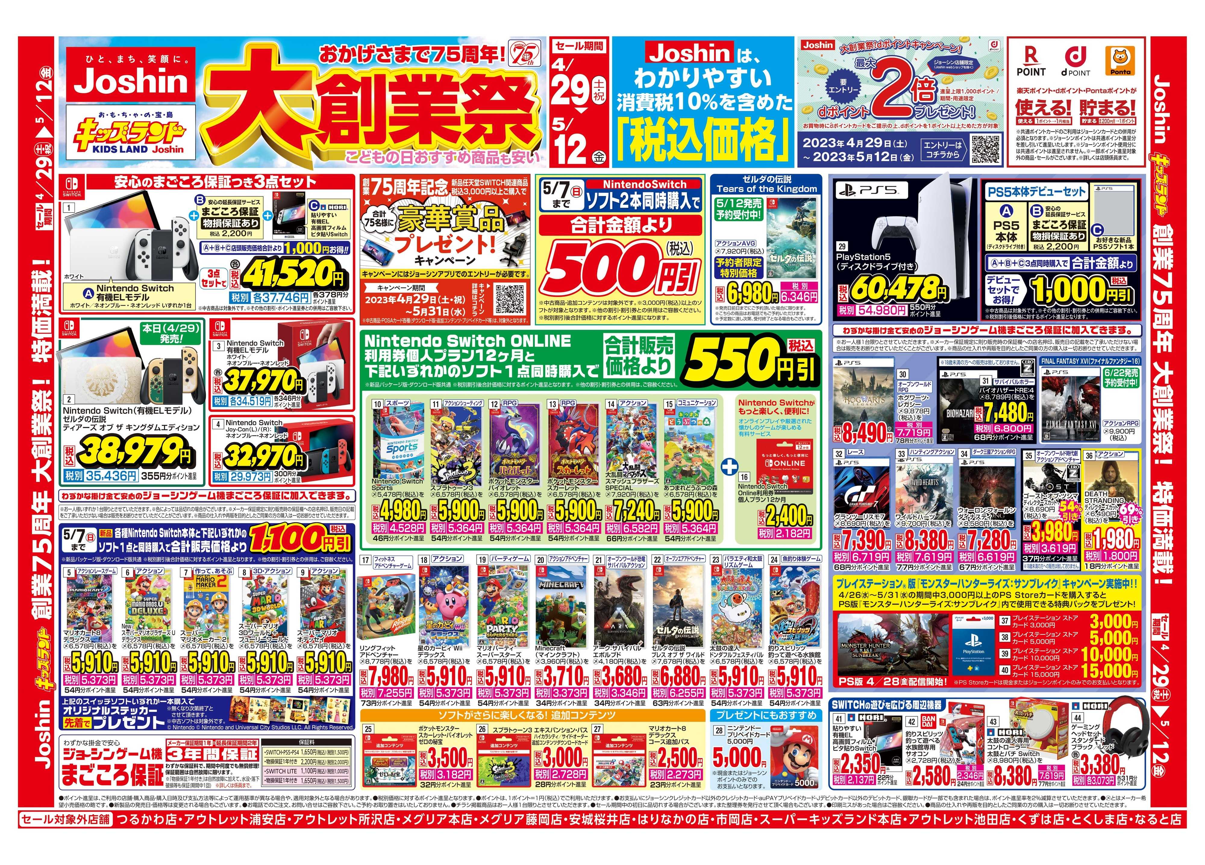 Joshin 鴻巣店のチラシ・特価情報 | クラシルチラシ