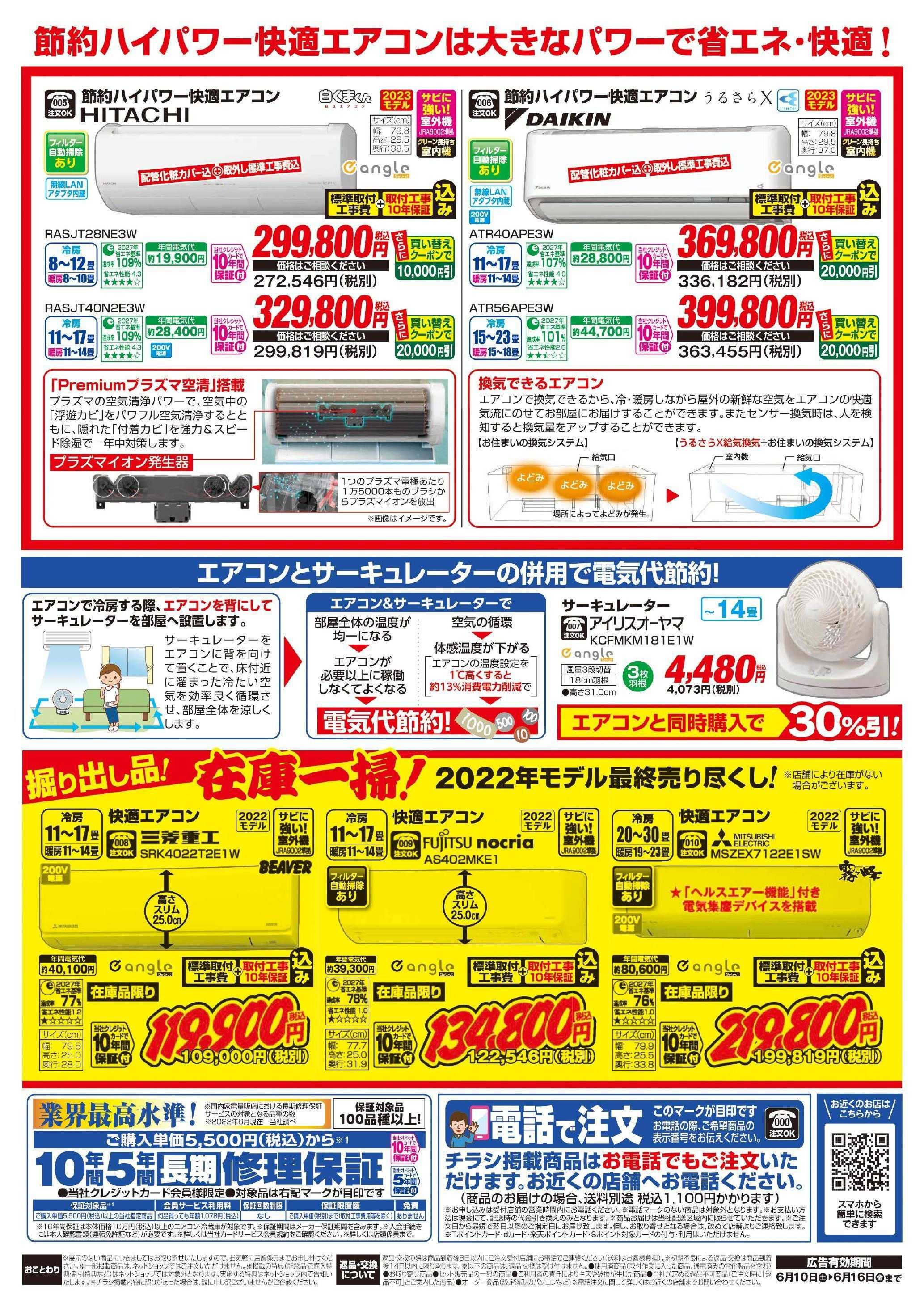 EDION 宝塚店のチラシ・特価情報 | クラシルチラシ