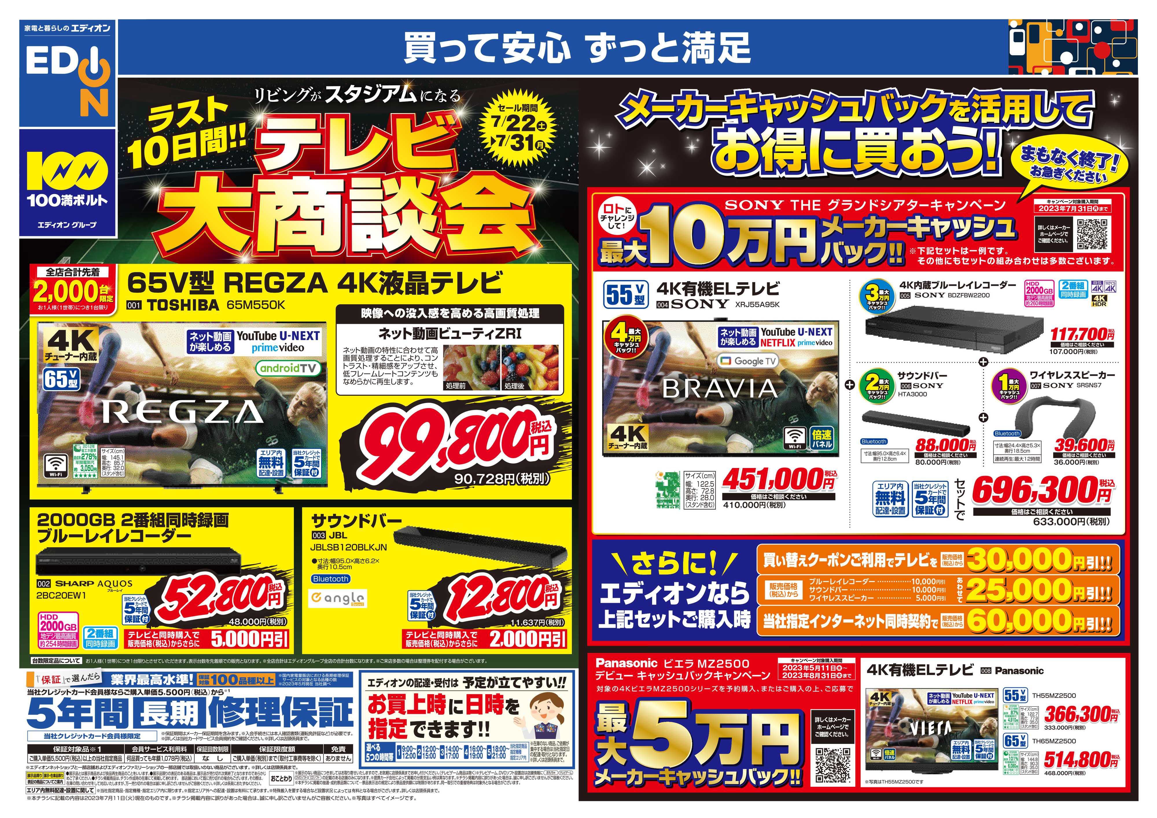EDION 京都四条河原町店の最新チラシ・セール情報 | クラシルチラシ