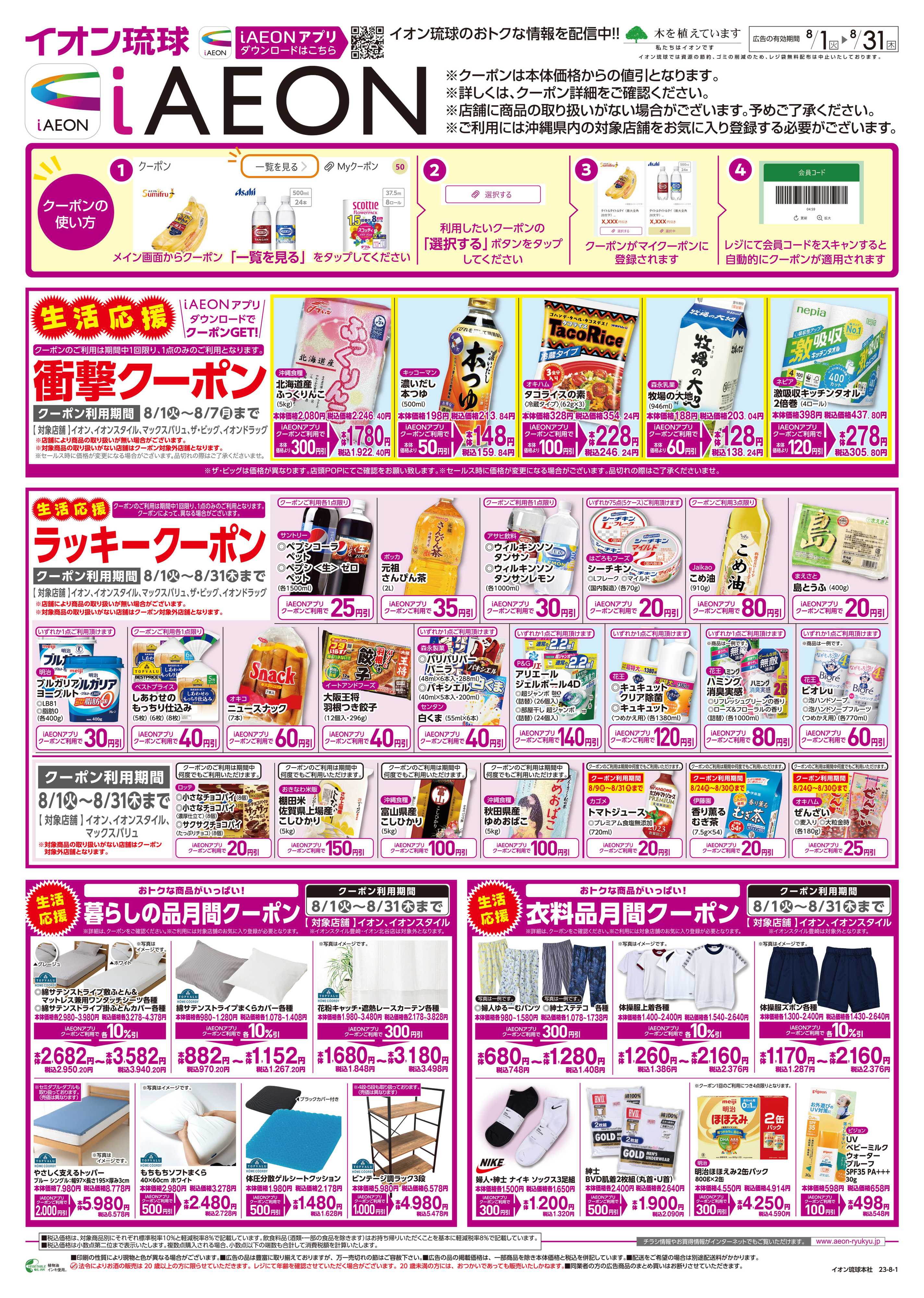 マックスバリュ 牧志店の最新チラシ・セール情報 | クラシルチラシ