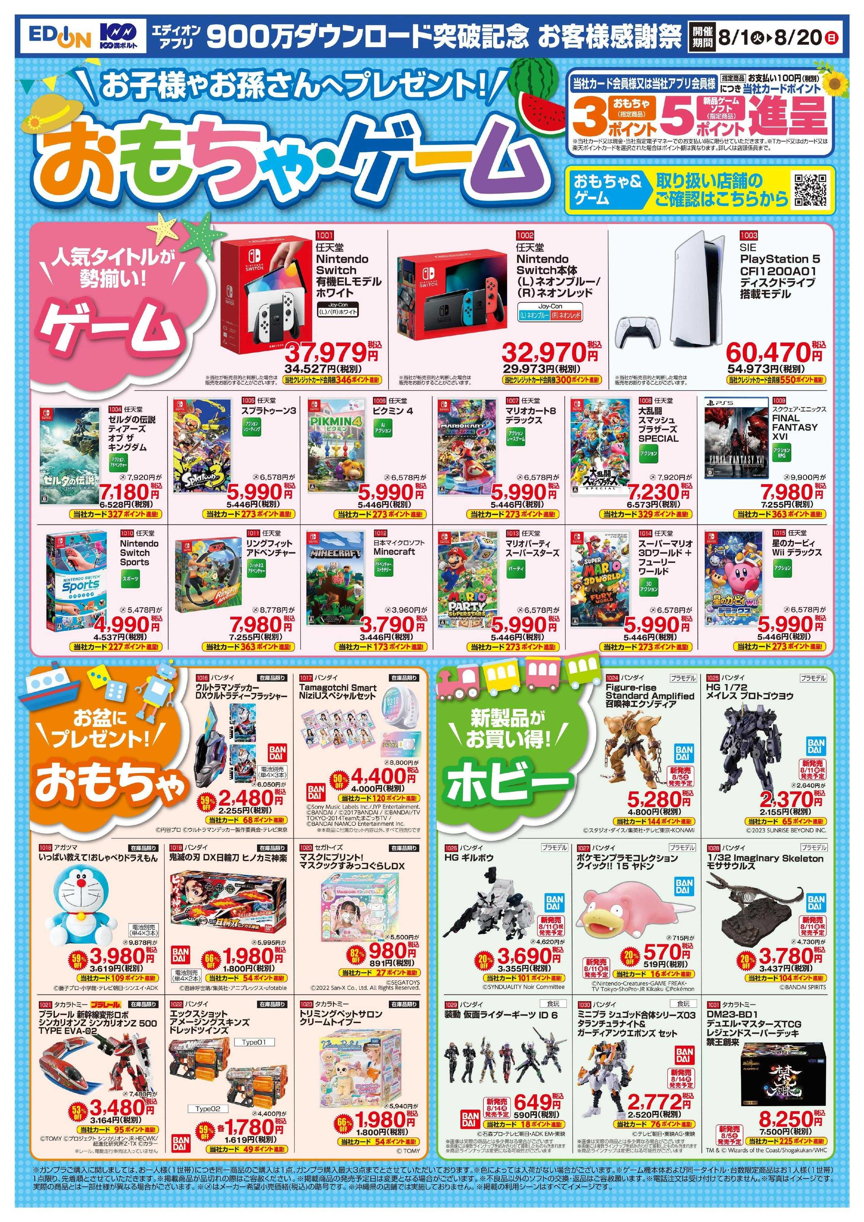 EDION 呉本店の最新チラシ・セール情報 | クラシルチラシ