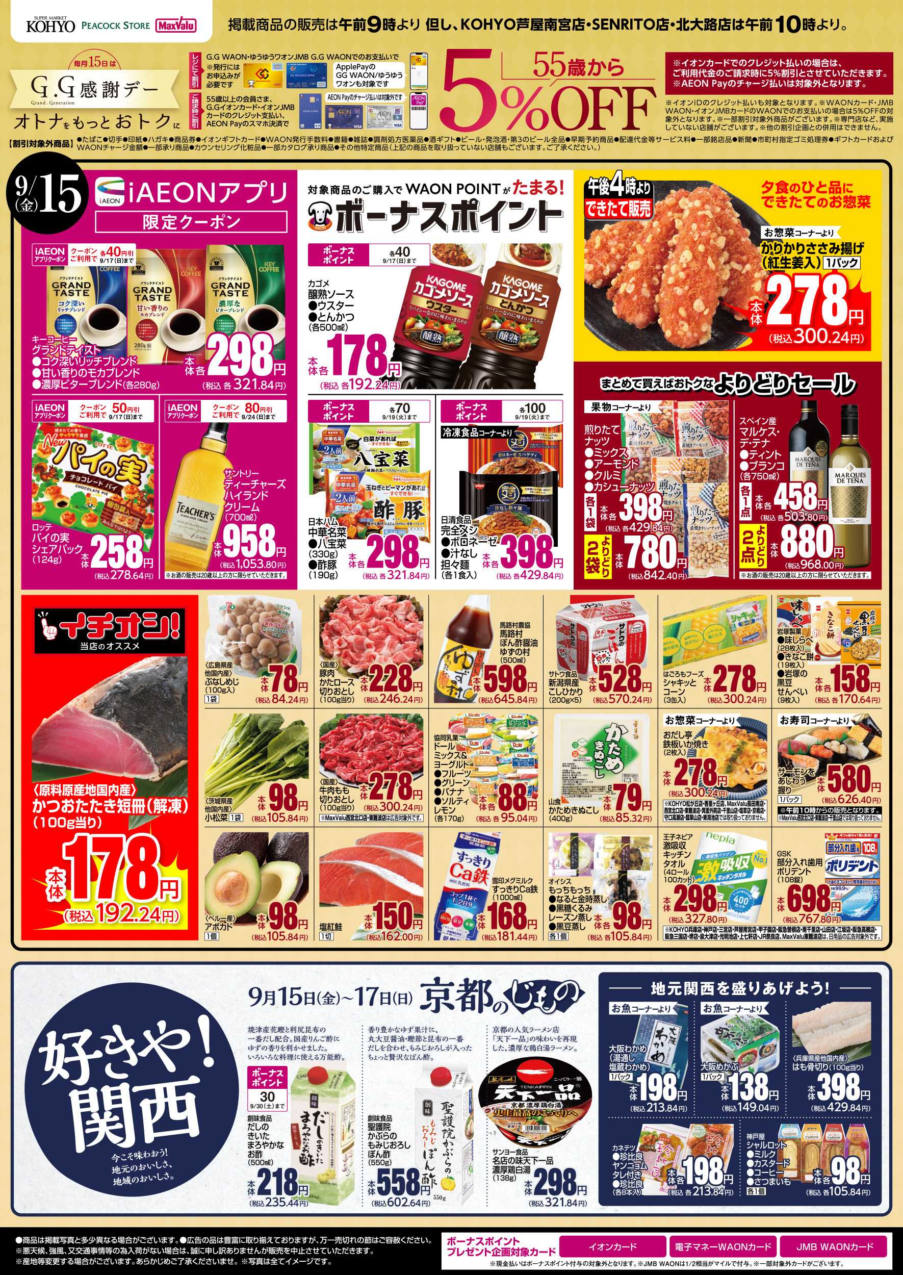 KOHYO JR奈良店の最新チラシ・セール情報 | クラシルチラシ