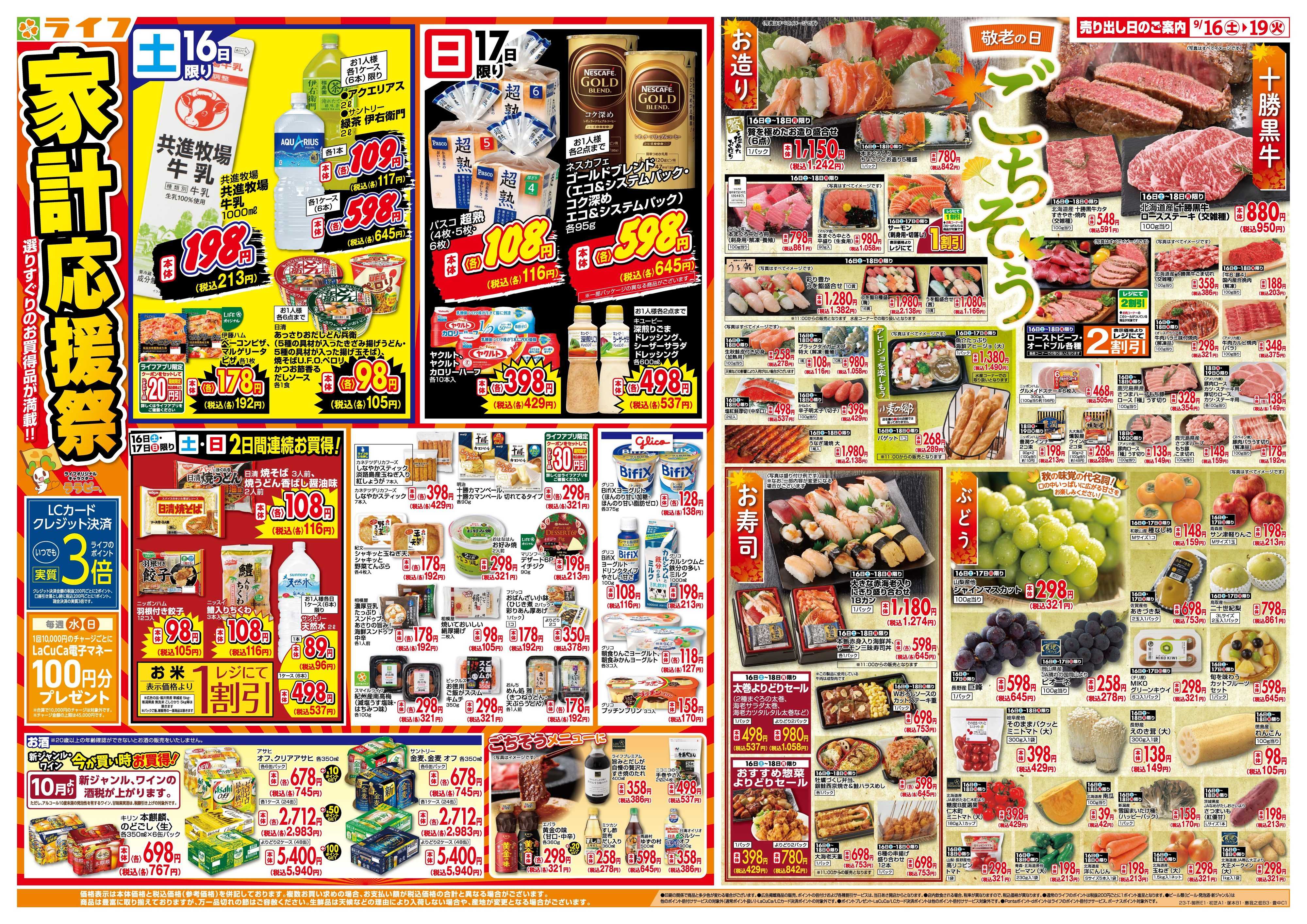 ライフ 天神橋店の最新チラシ・セール情報 | クラシルチラシ