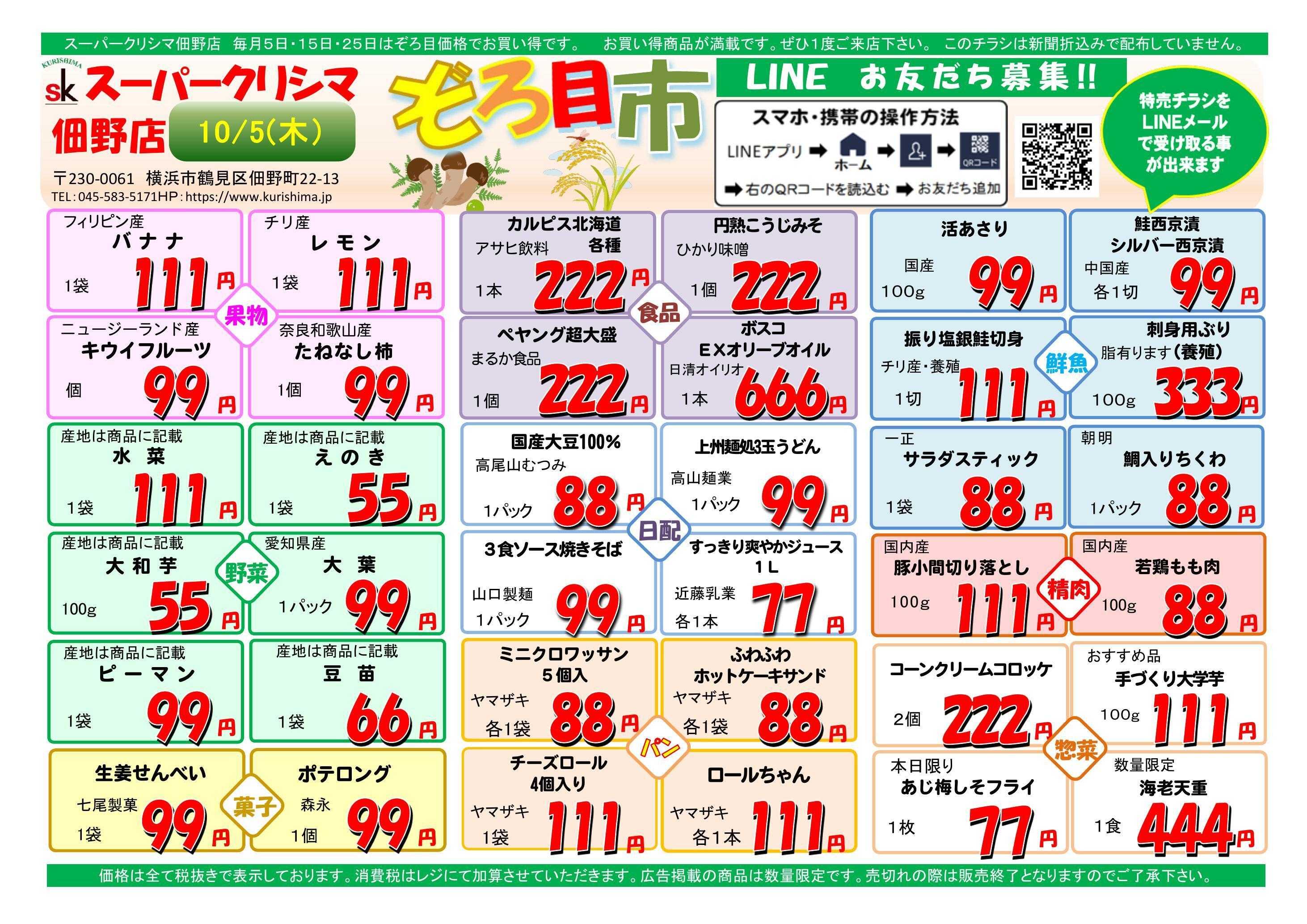 スーパークリシマ の チラシ一覧 チラシで節約