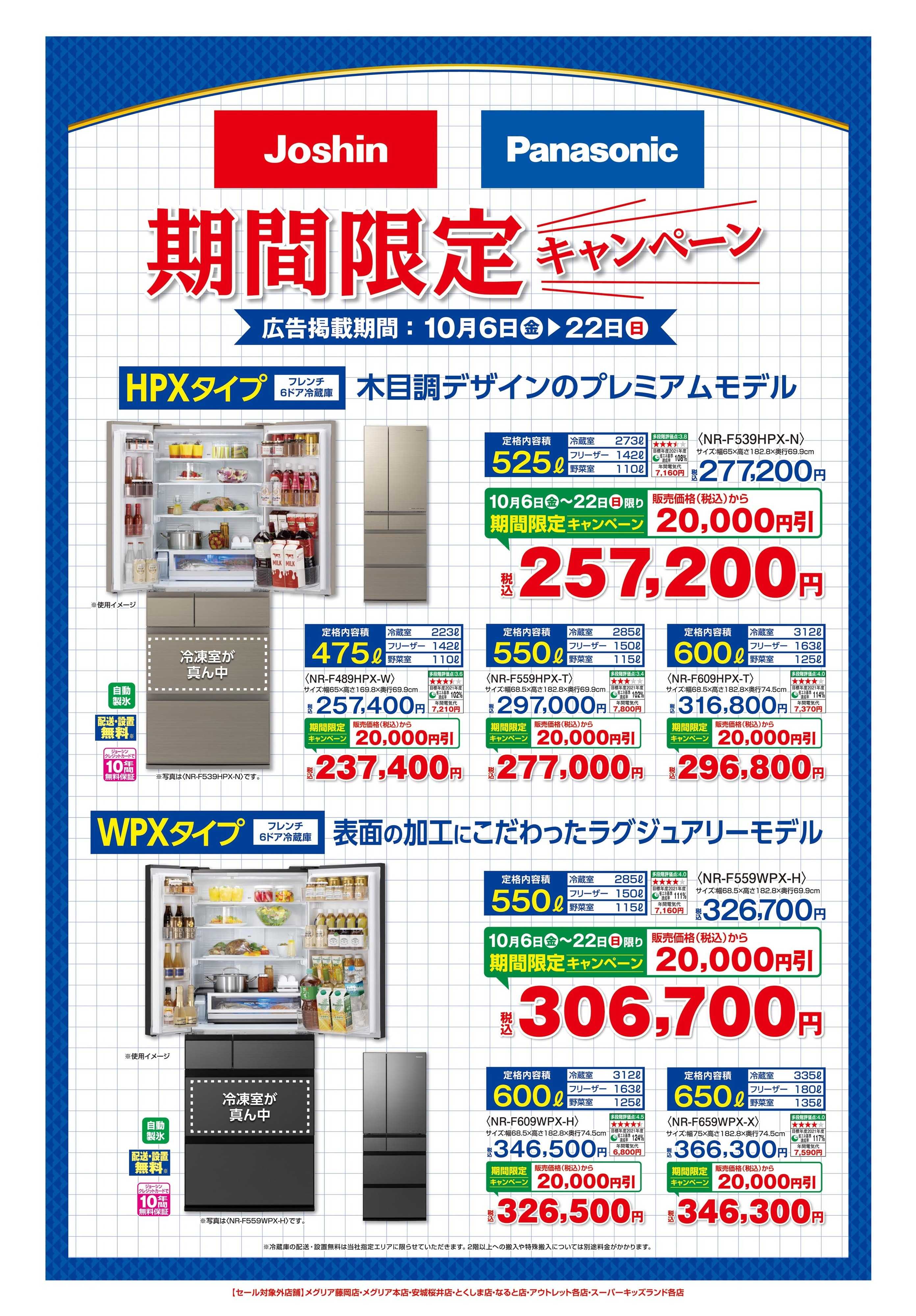 Joshin 久宝寺店の最新チラシ・セール情報 | クラシルチラシ