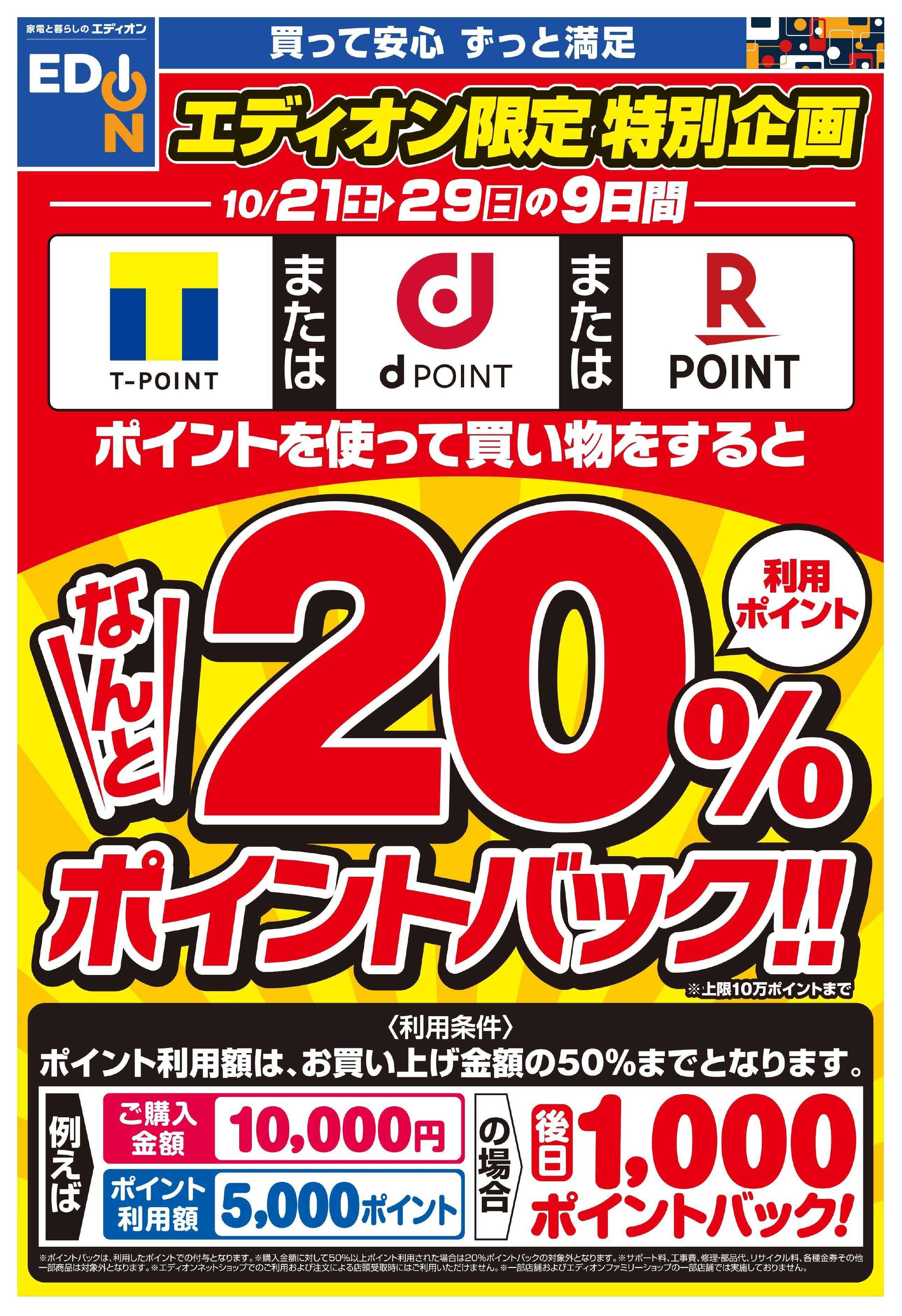 EDION 新倉敷店の最新チラシ・セール情報 | クラシルチラシ