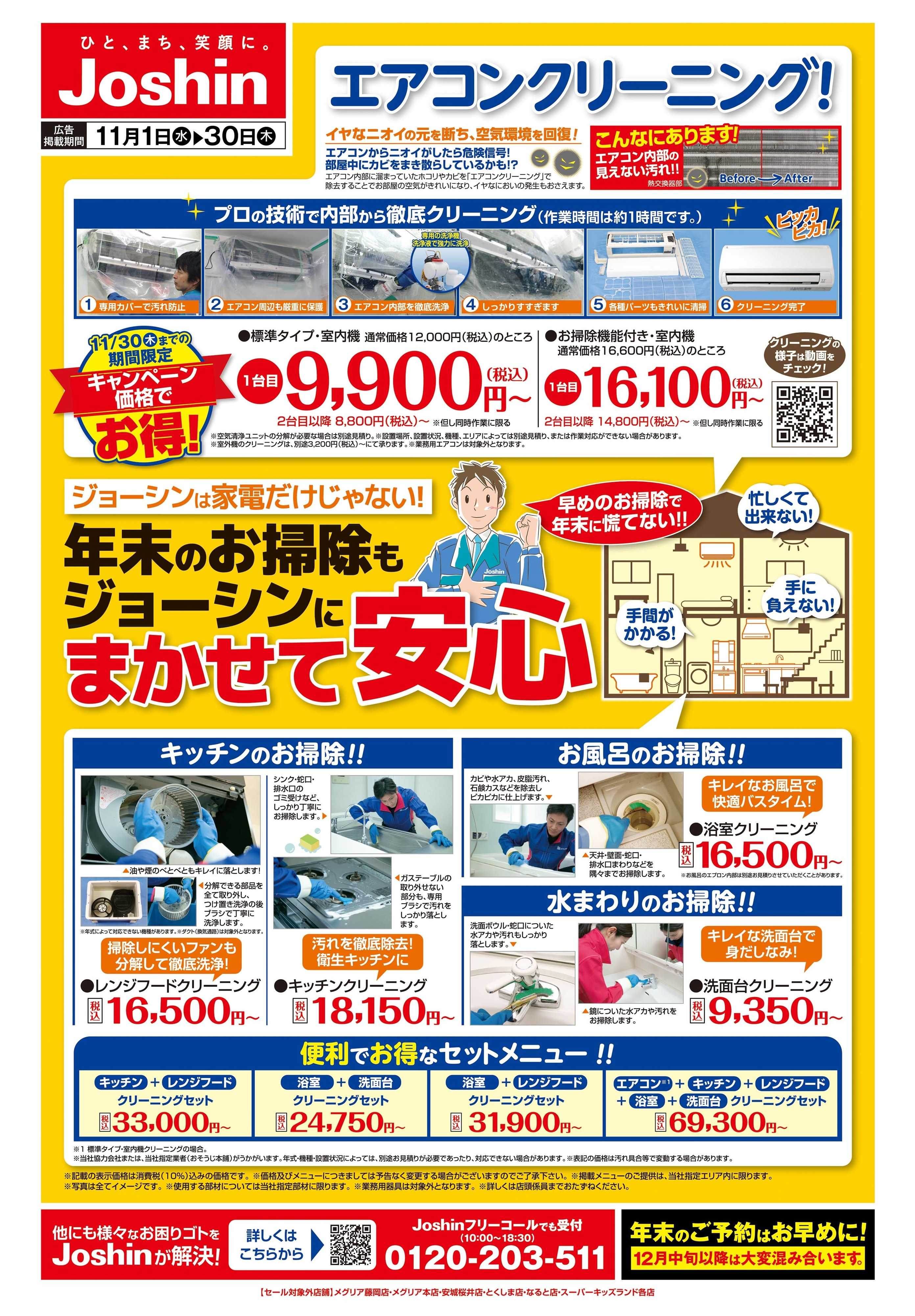 Joshin 松戸店の最新チラシ・セール情報 | クラシルチラシ