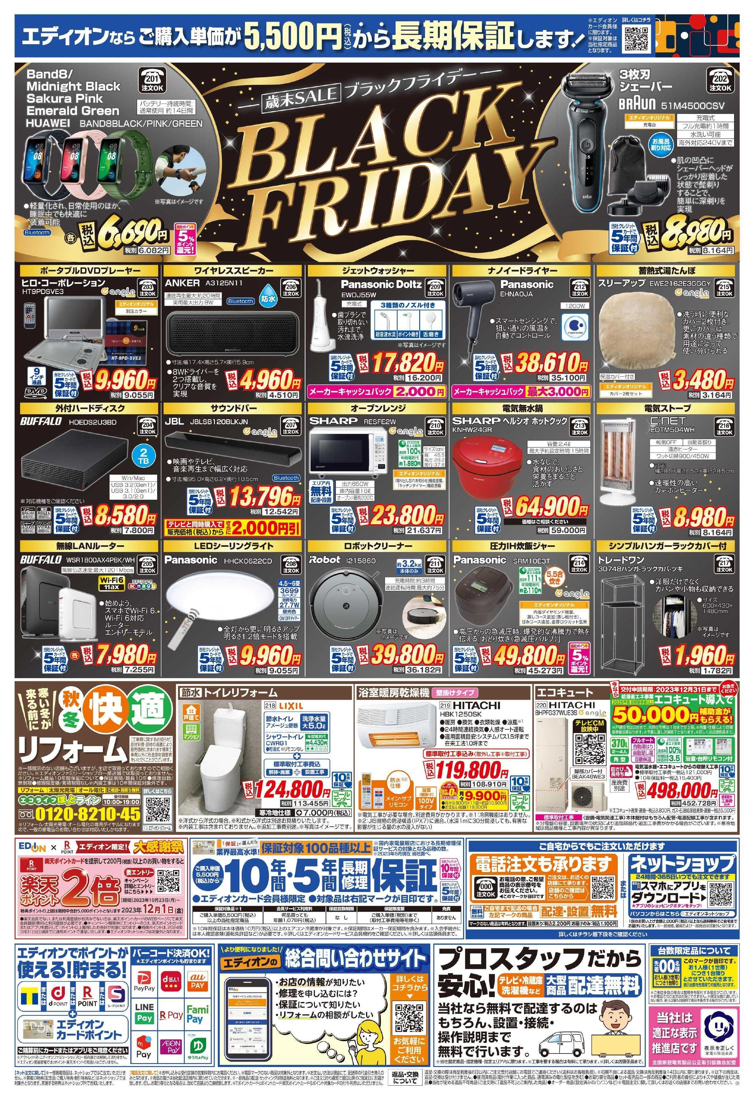 EDION 東大阪店の最新チラシ・セール情報 | クラシルチラシ