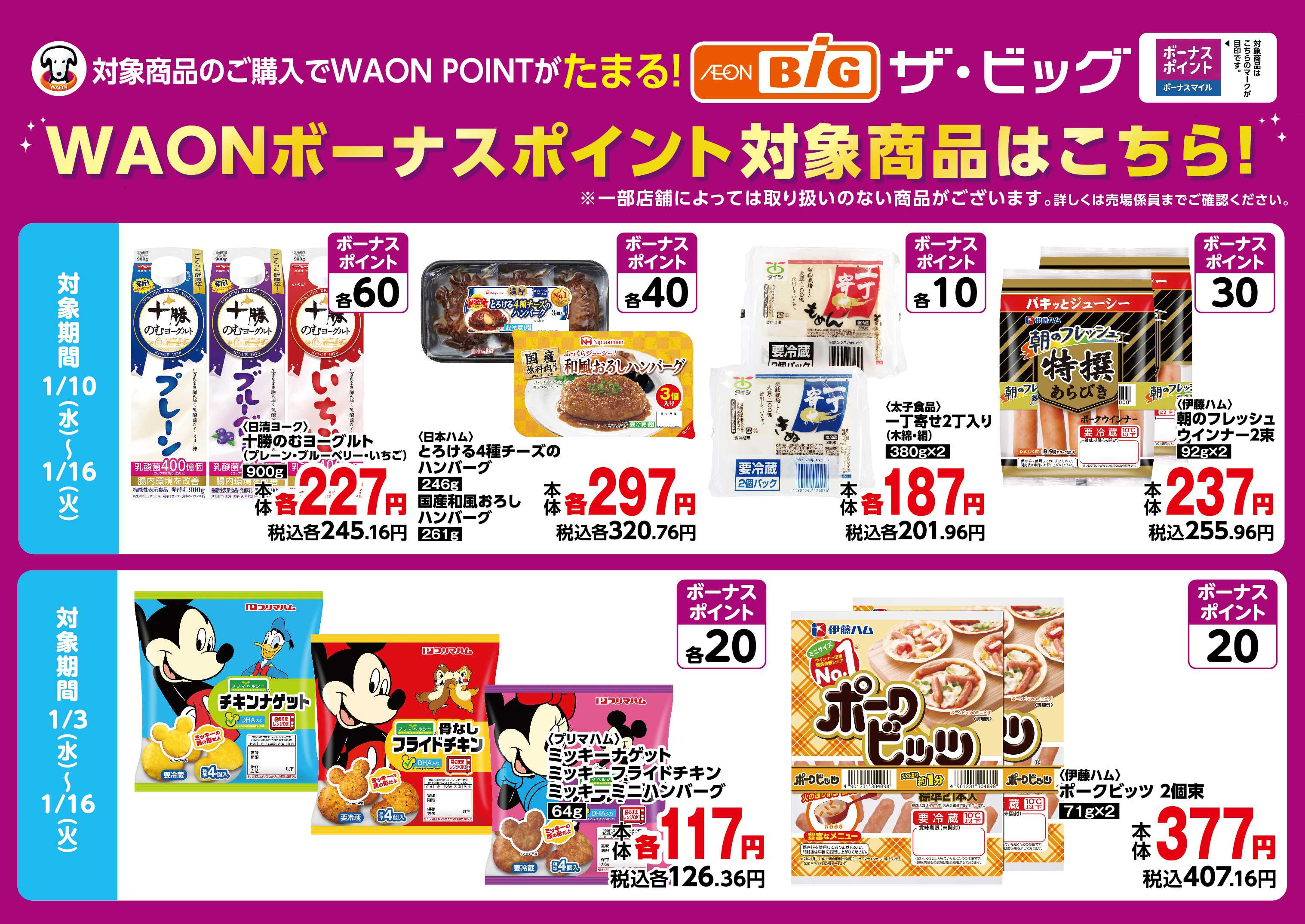 ザ・ビッグ 釜大街道店の最新チラシ・セール情報 | クラシルチラシ