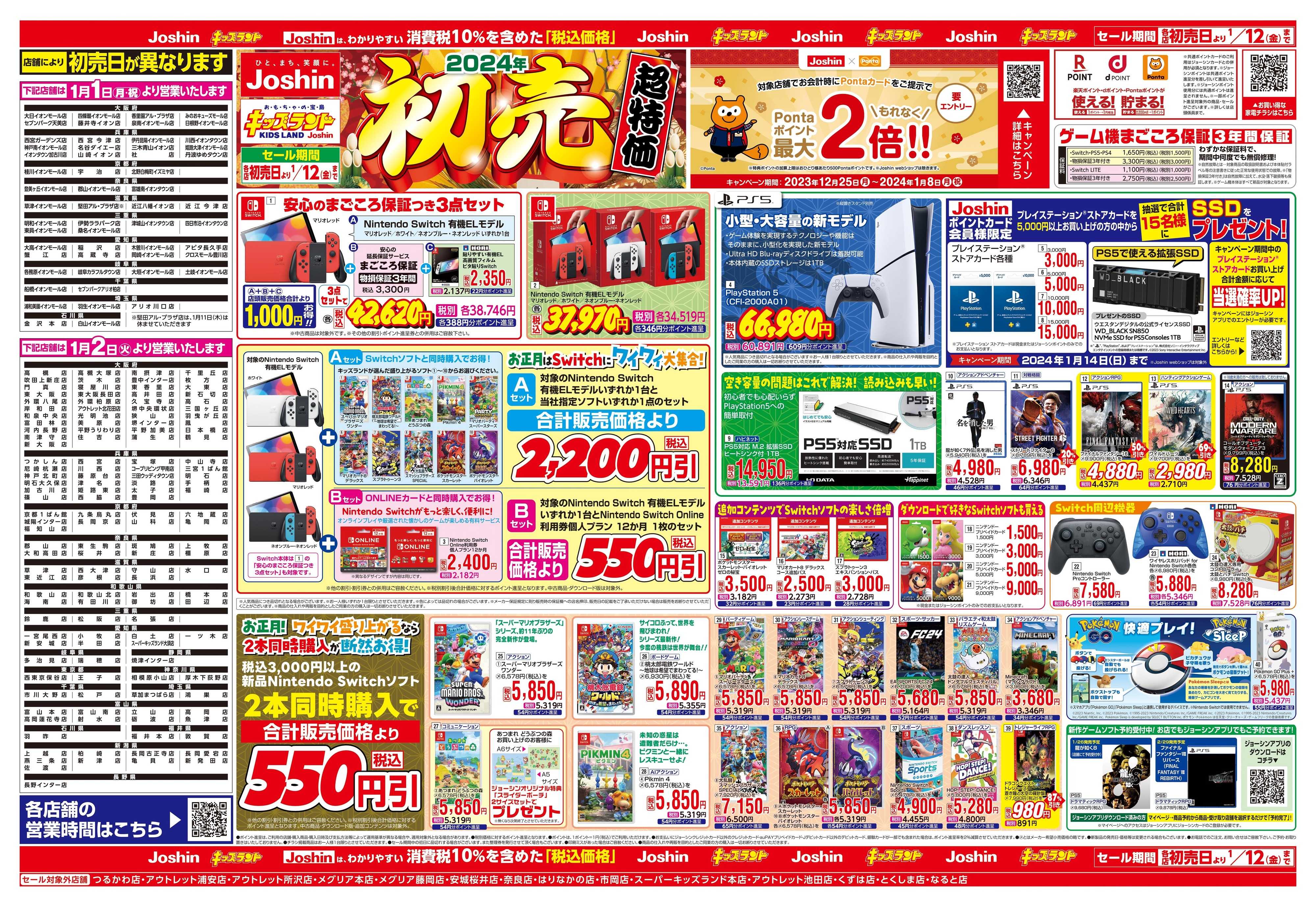 Joshin 金沢本店の最新チラシ・セール情報 | クラシルチラシ