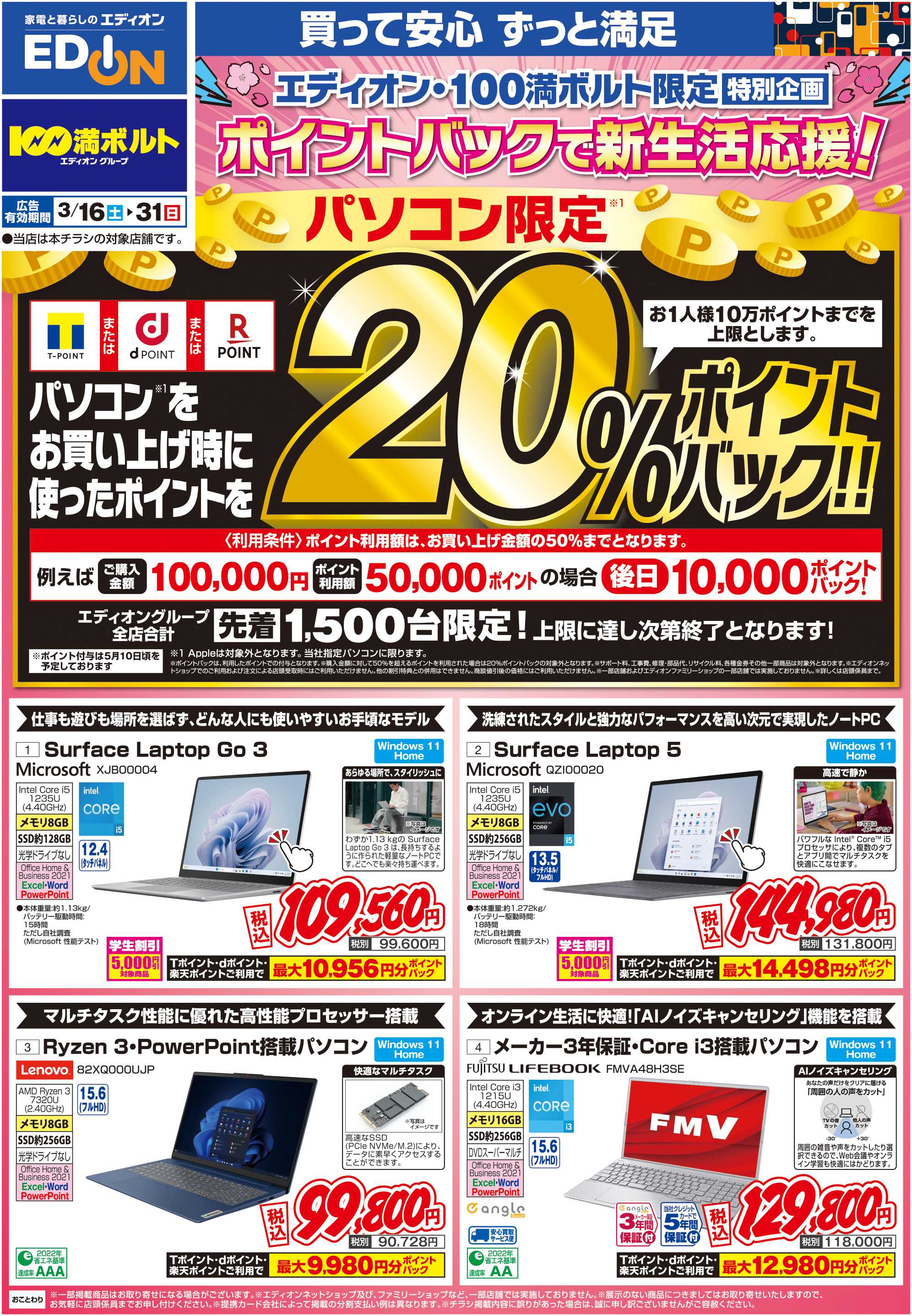 EDION フジグラン重信店の最新チラシ・セール情報 | クラシルチラシ