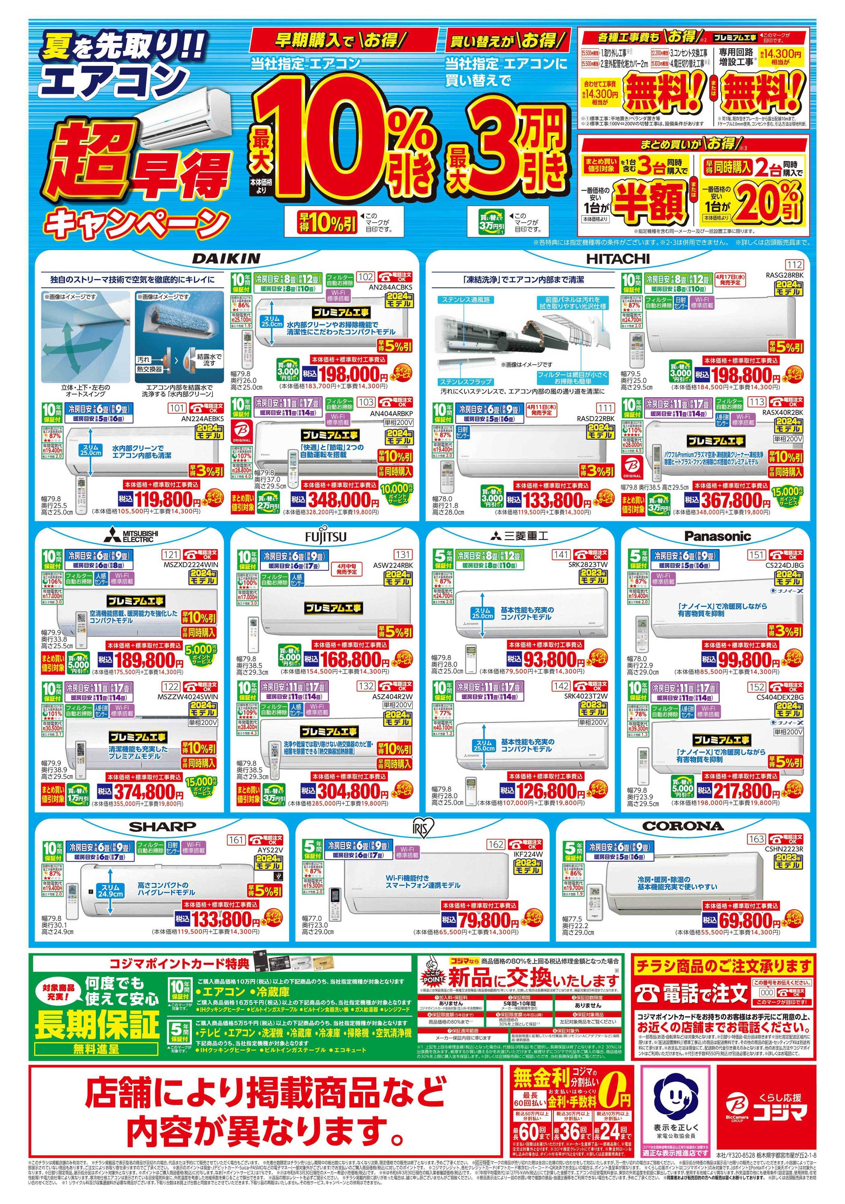 コジマ×ビックカメラ 西友ひばりヶ丘店の最新チラシ・セール情報 | クラシルチラシ