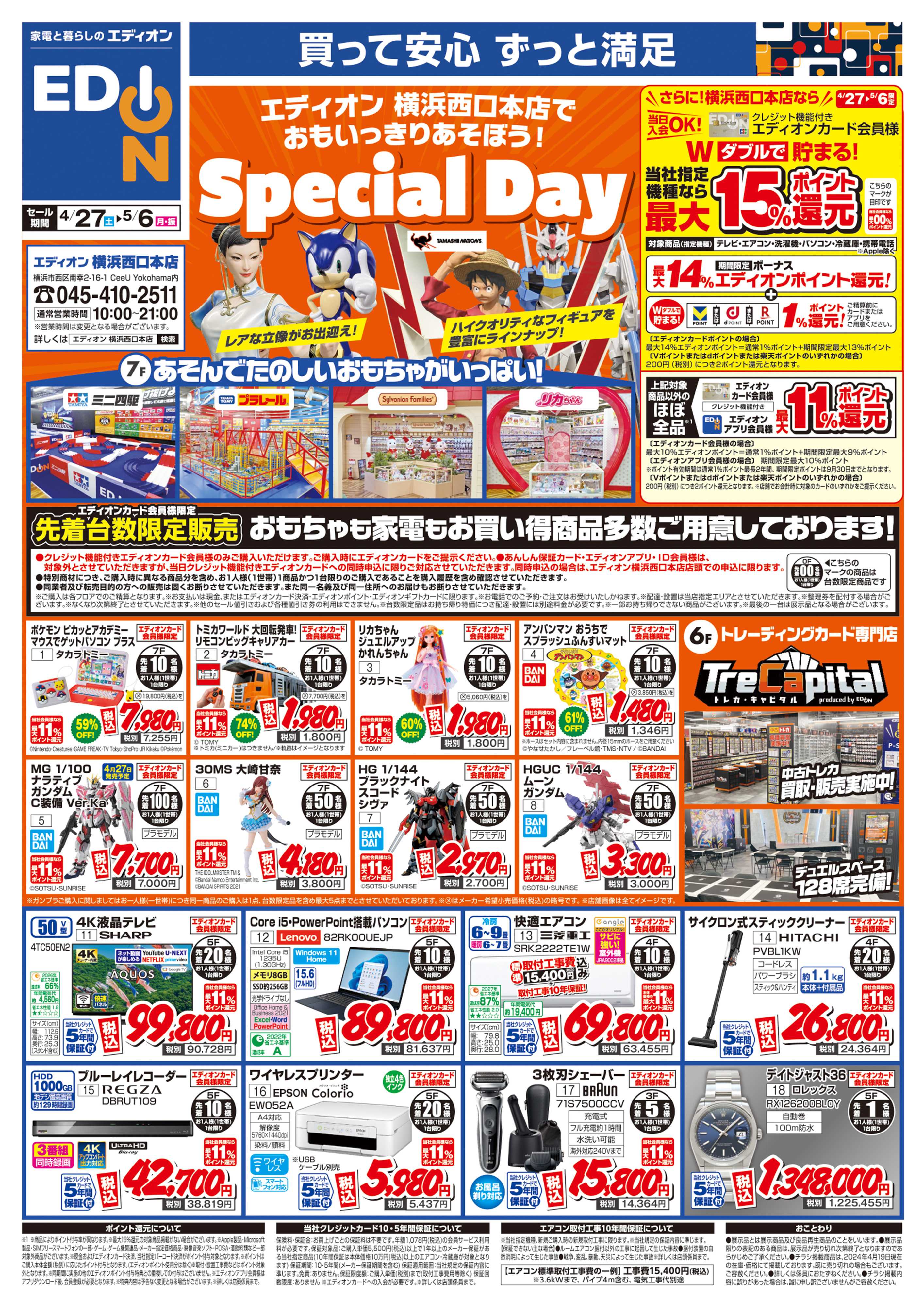EDION 横浜西口本店の最新チラシ・セール情報 | クラシルチラシ