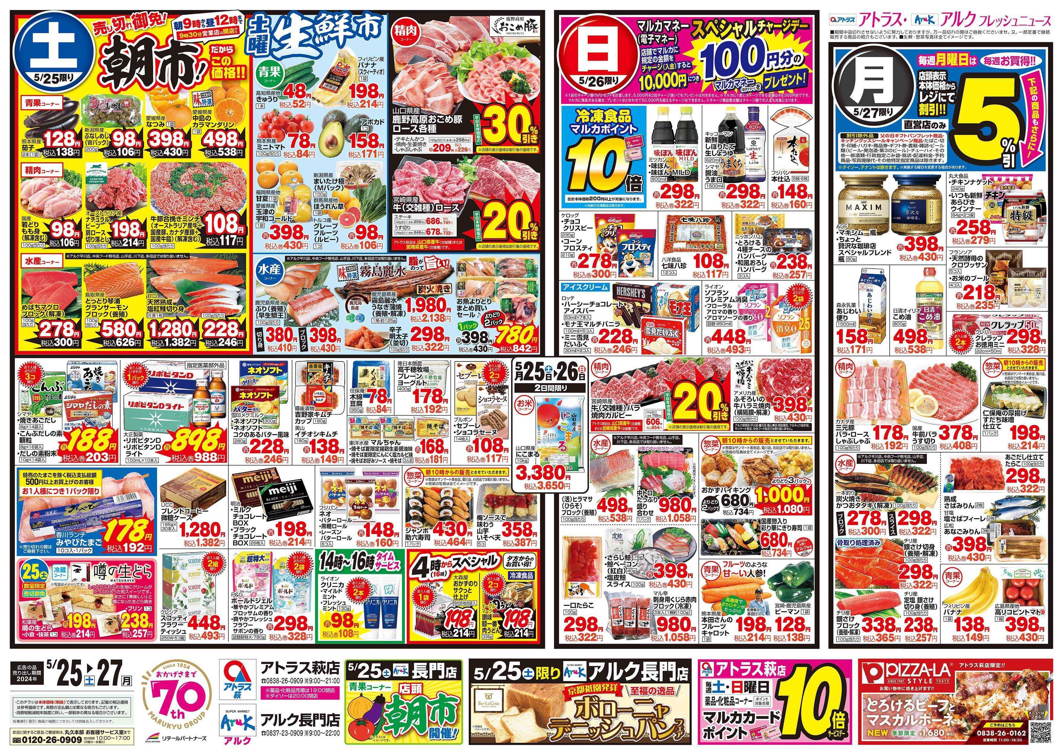 アルク 長門店の最新チラシ・セール情報 | クラシルチラシ