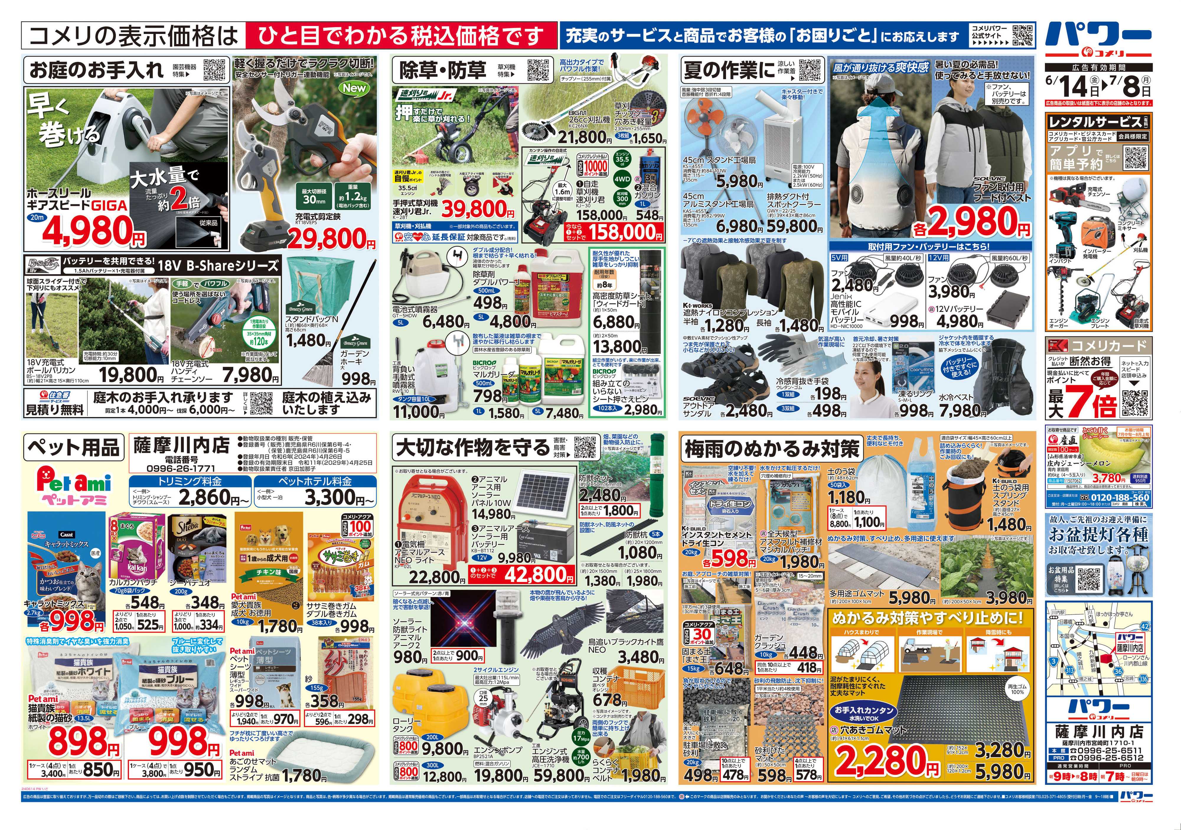 コメリ パワー 薩摩川内店の最新チラシ・セール情報 | クラシルチラシ