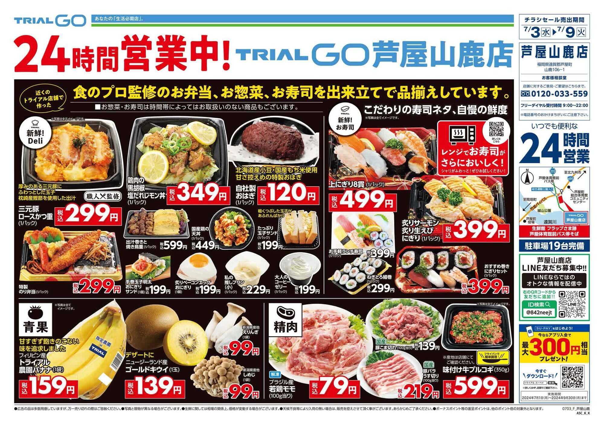 TRIAL GO 芦屋山鹿店の最新チラシ・セール情報 | クラシルチラシ