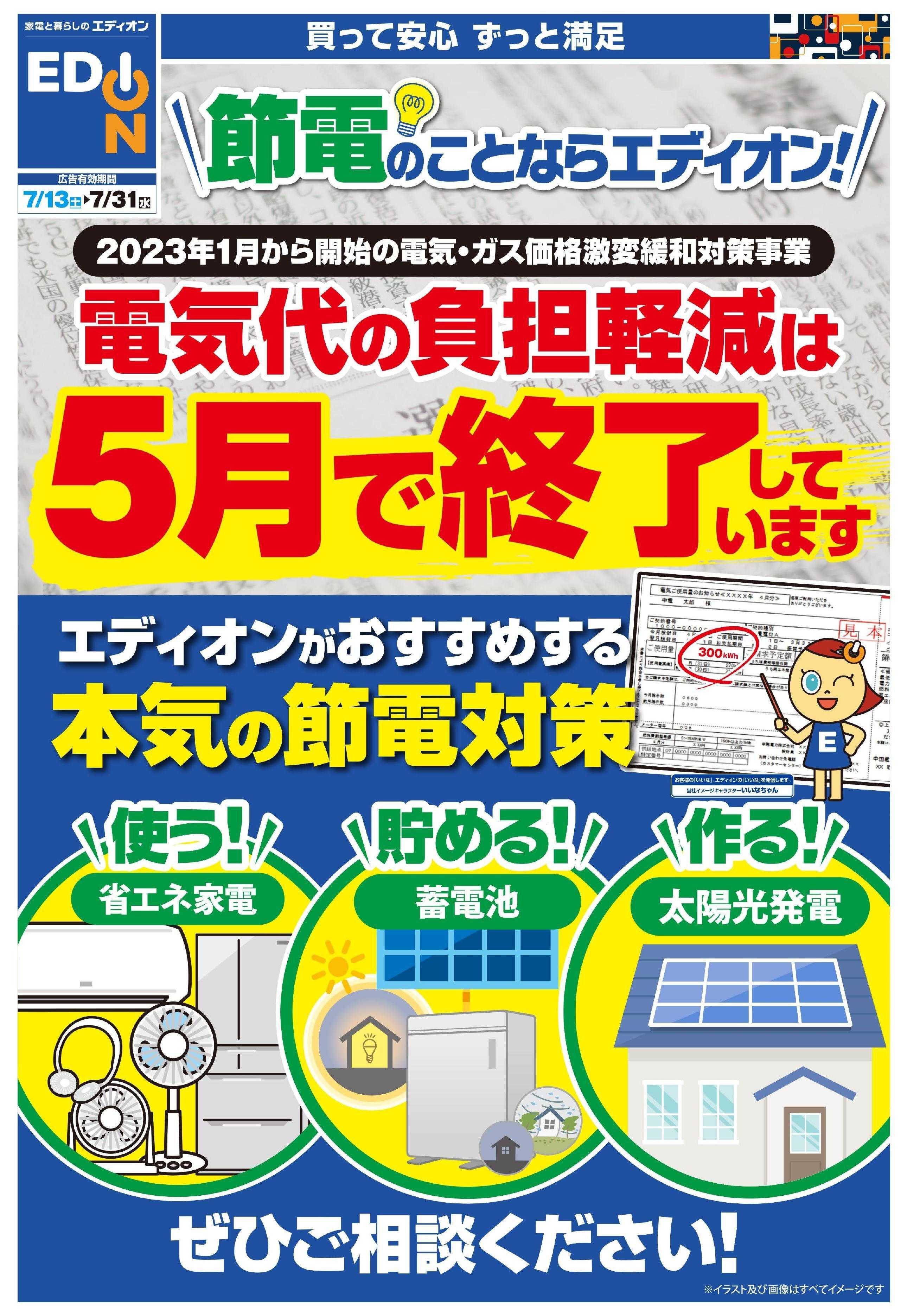 EDION 名古屋本店の最新チラシ・セール情報 | クラシルチラシ