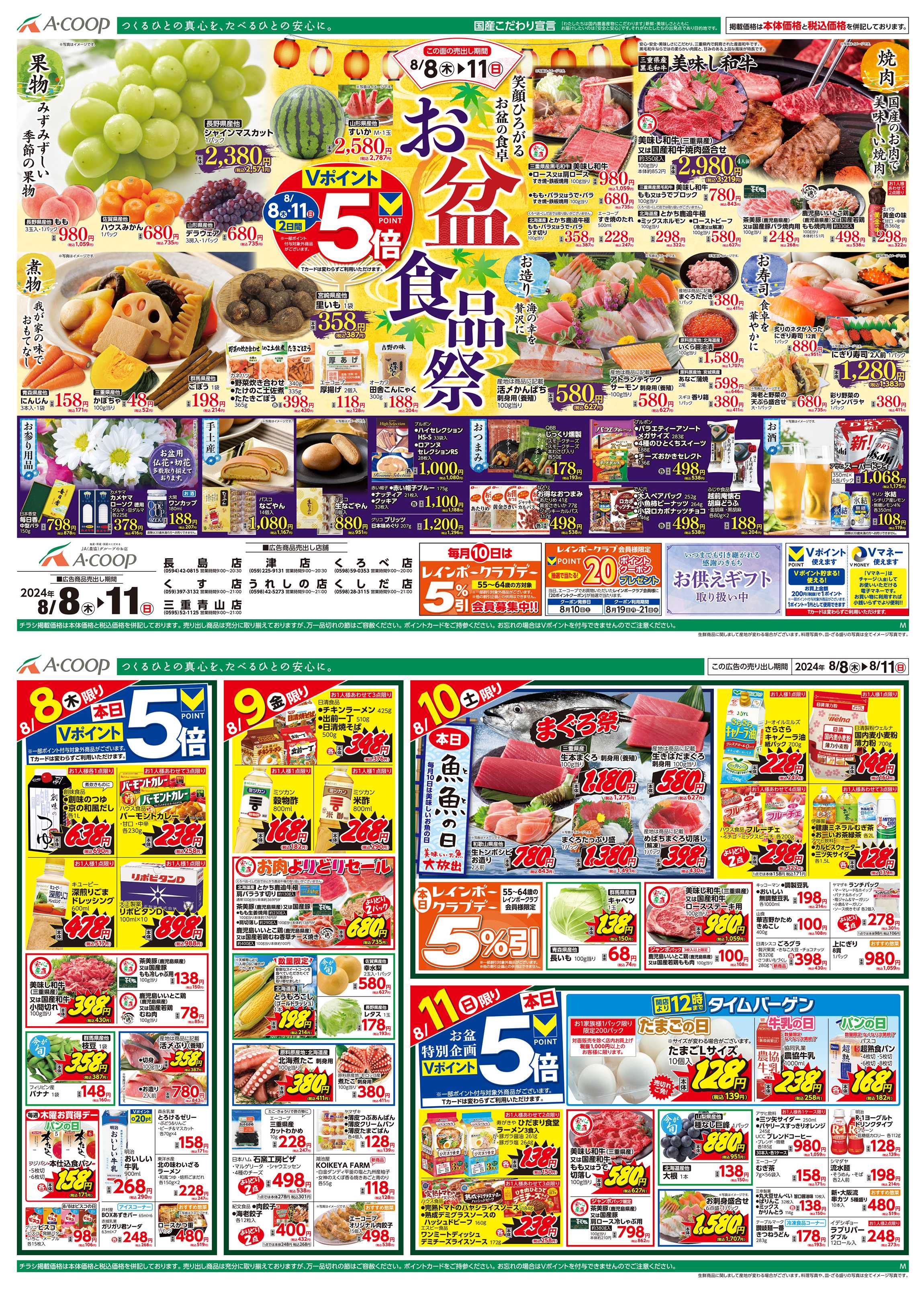 Aコープ近畿（ACOOP） の チラシ一覧 チラシで節約