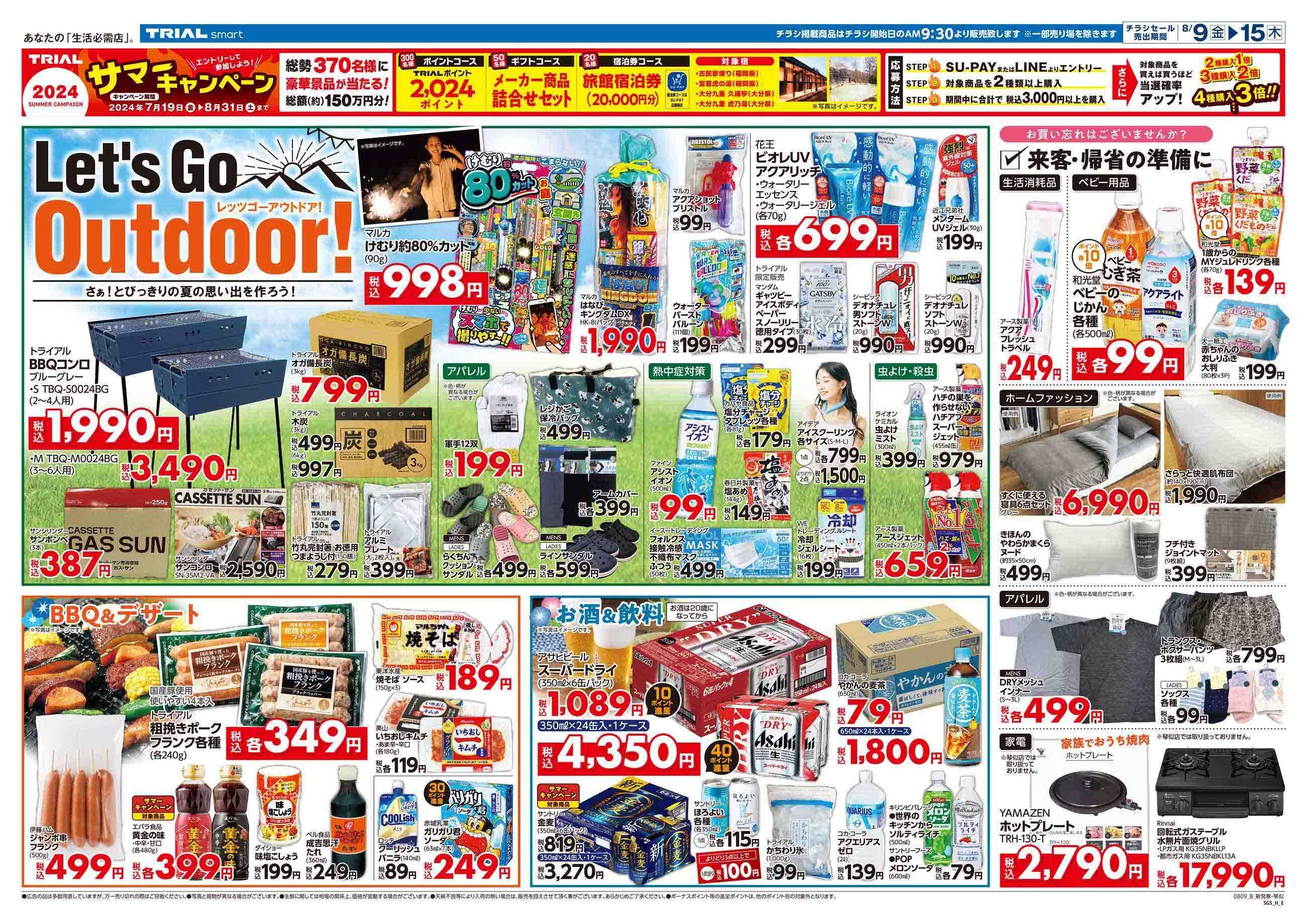 TRIAL smart 琴似店の最新チラシ・セール情報 | クラシルチラシ