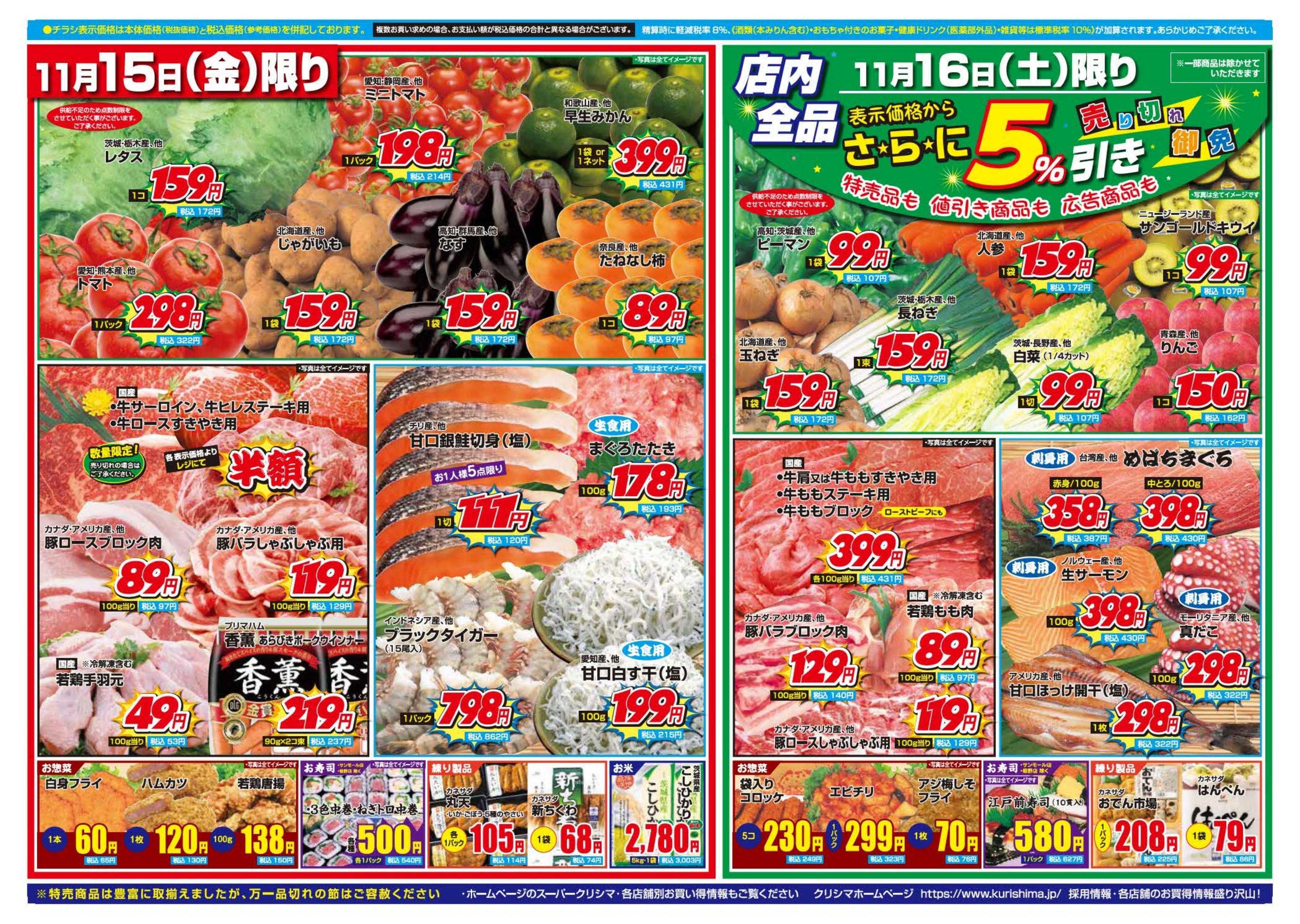 スーパークリシマ 新城駅前店の最新チラシ・セール情報 | クラシルチラシ