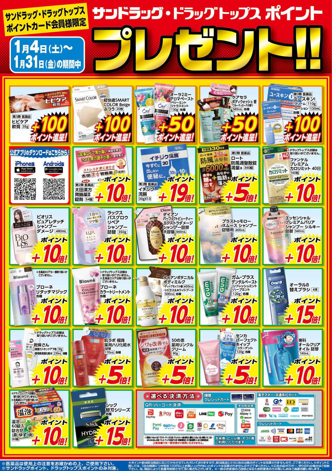 サンドラッグ 大山ハッピ－ロ－ド店の最新チラシ・セール情報 | クラシルチラシ