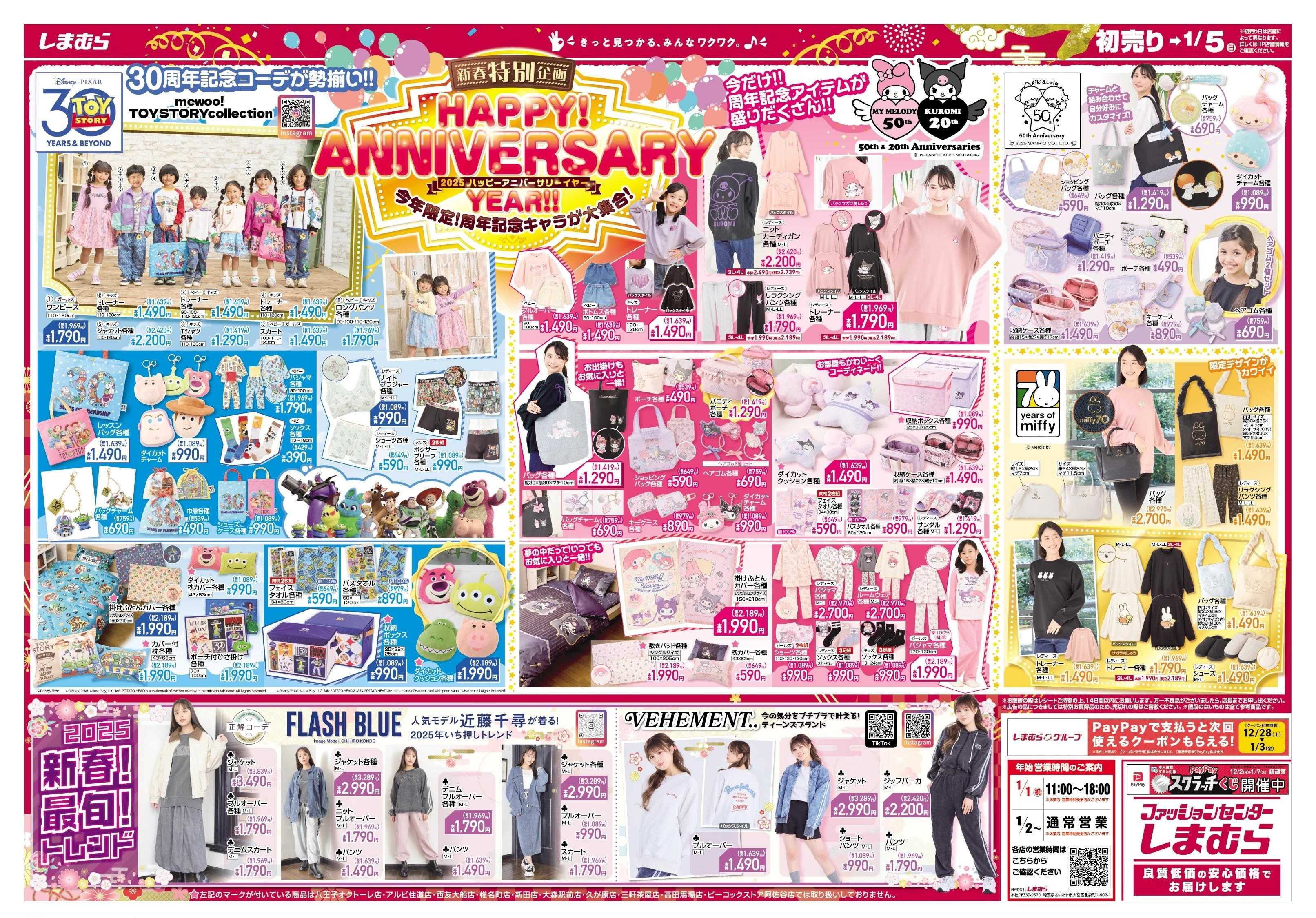 ファッションセンターしまむら 富士宮店の最新チラシ・セール情報 | クラシルチラシ
