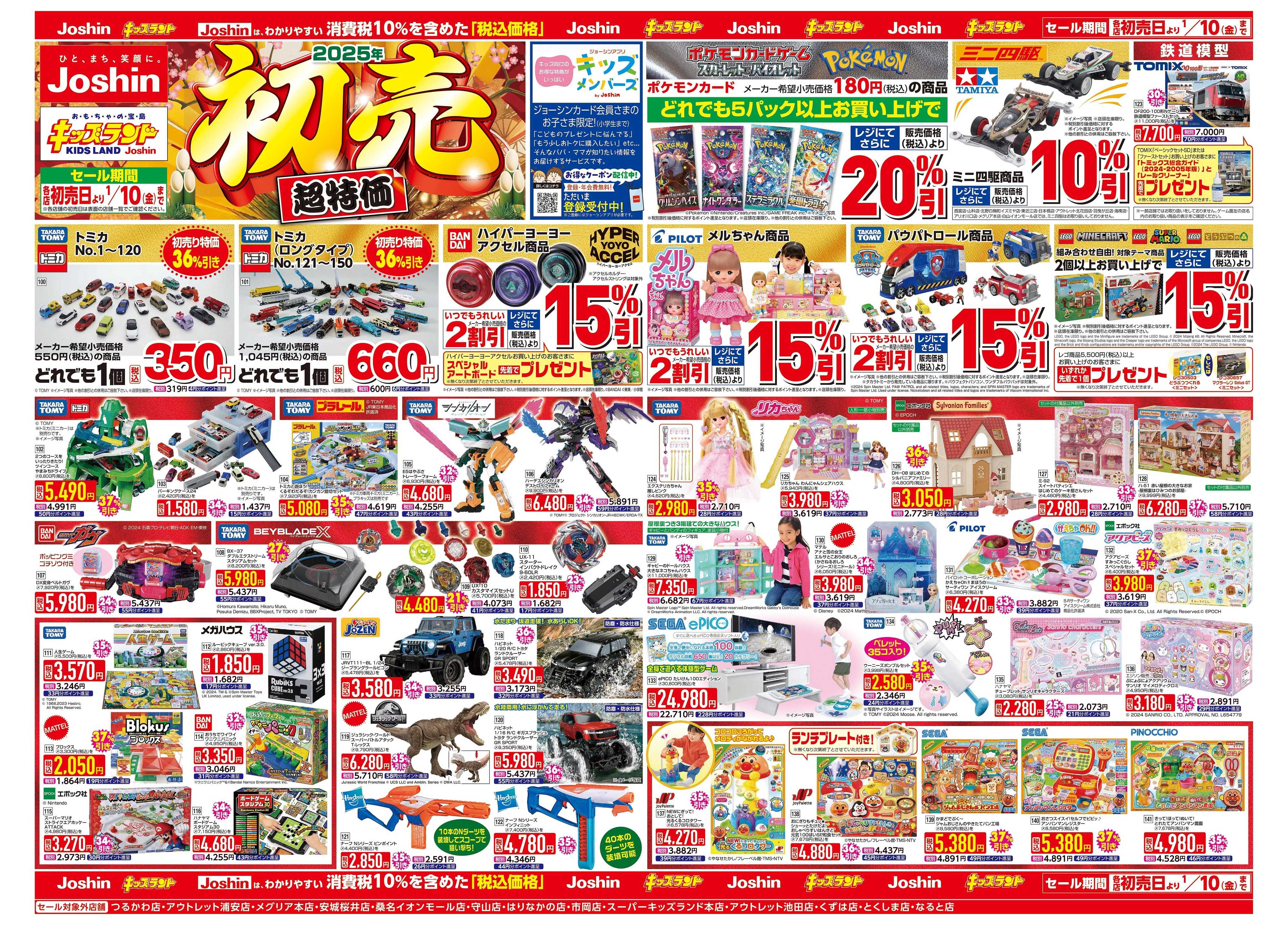 Joshin 和泉中央店の最新チラシ・セール情報 | クラシルチラシ