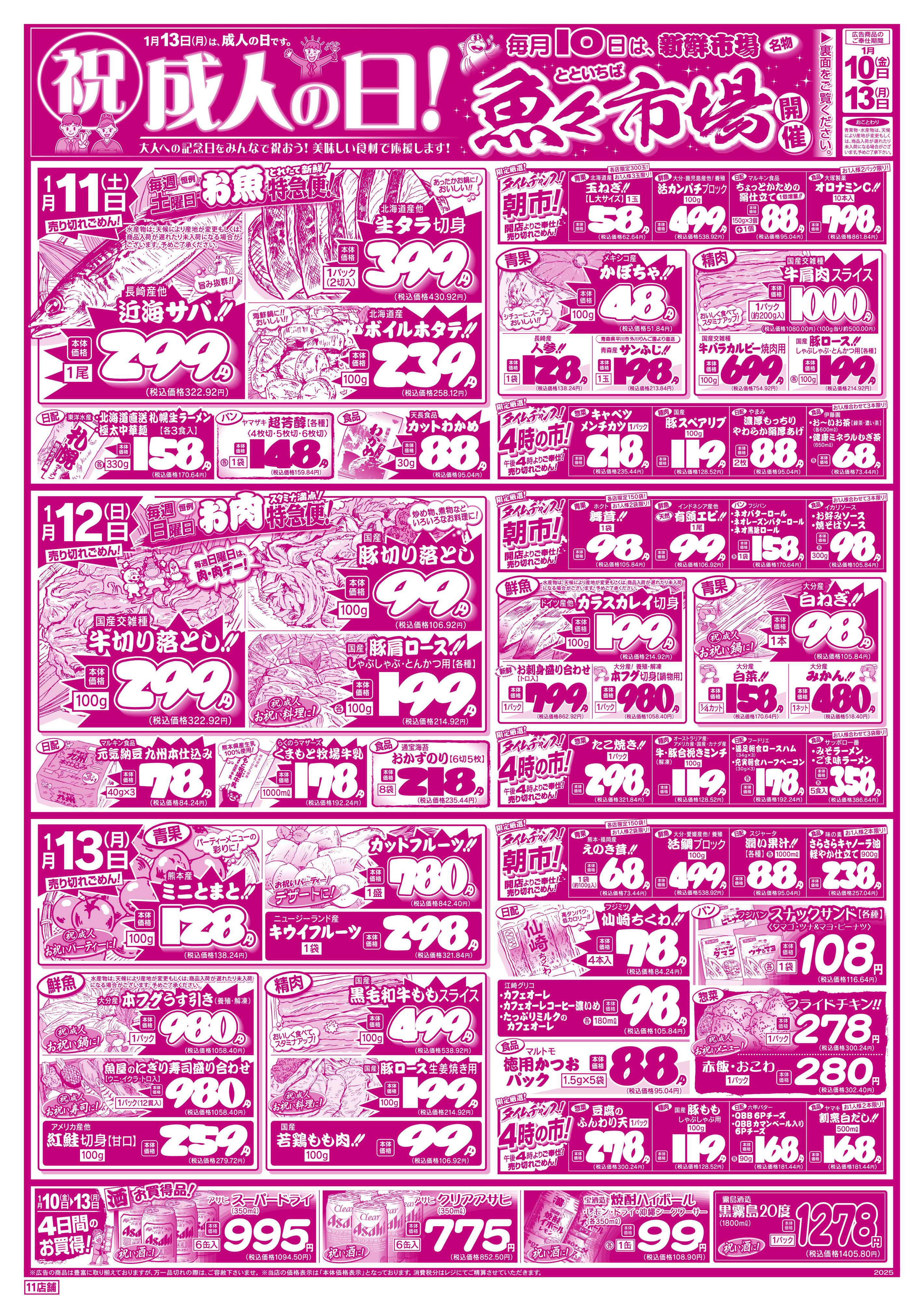 新鮮市場 新川店の最新チラシ・セール情報 | クラシルチラシ