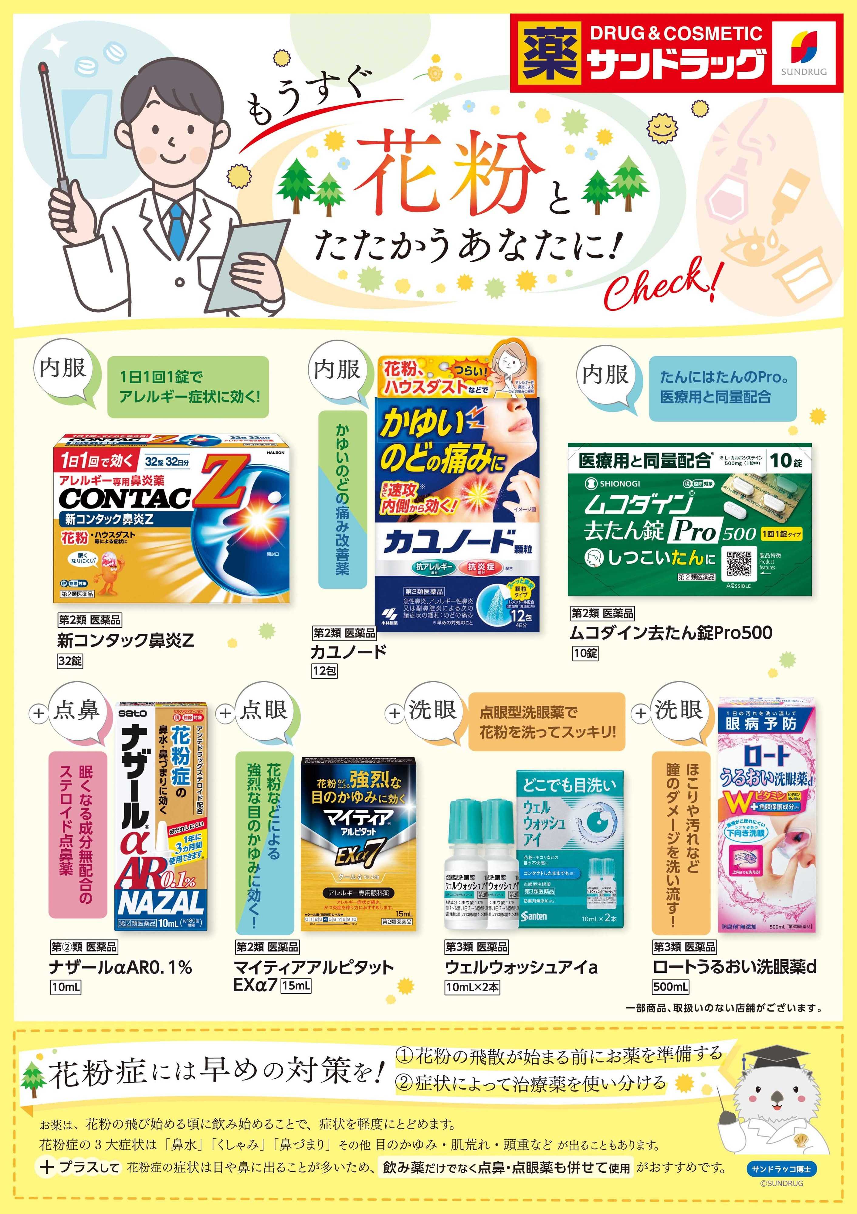 サンドラッグ 山形北町店の最新チラシ・セール情報 | クラシルチラシ