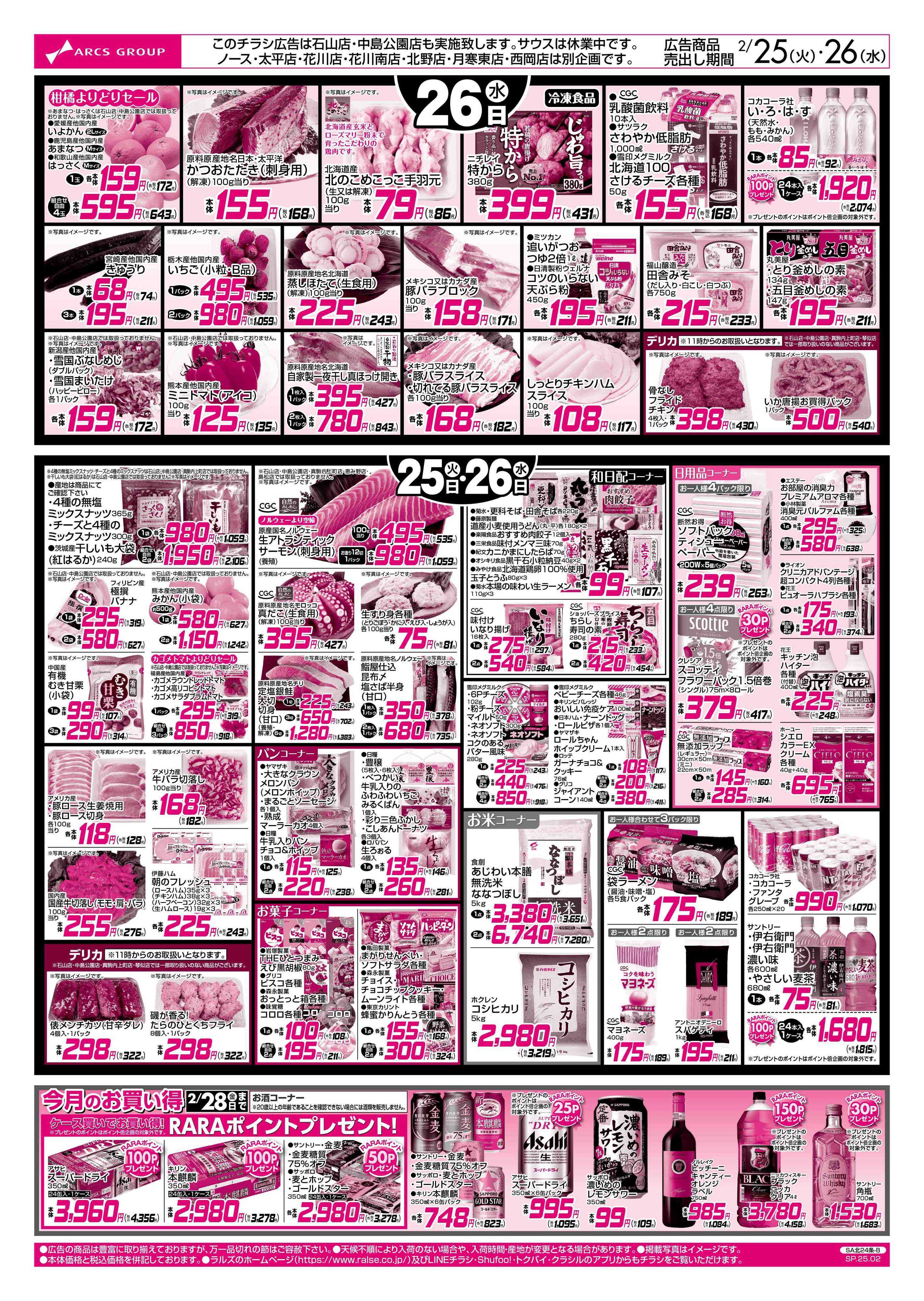 スーパーアークス イーストの最新チラシ・セール情報 | クラシルチラシ