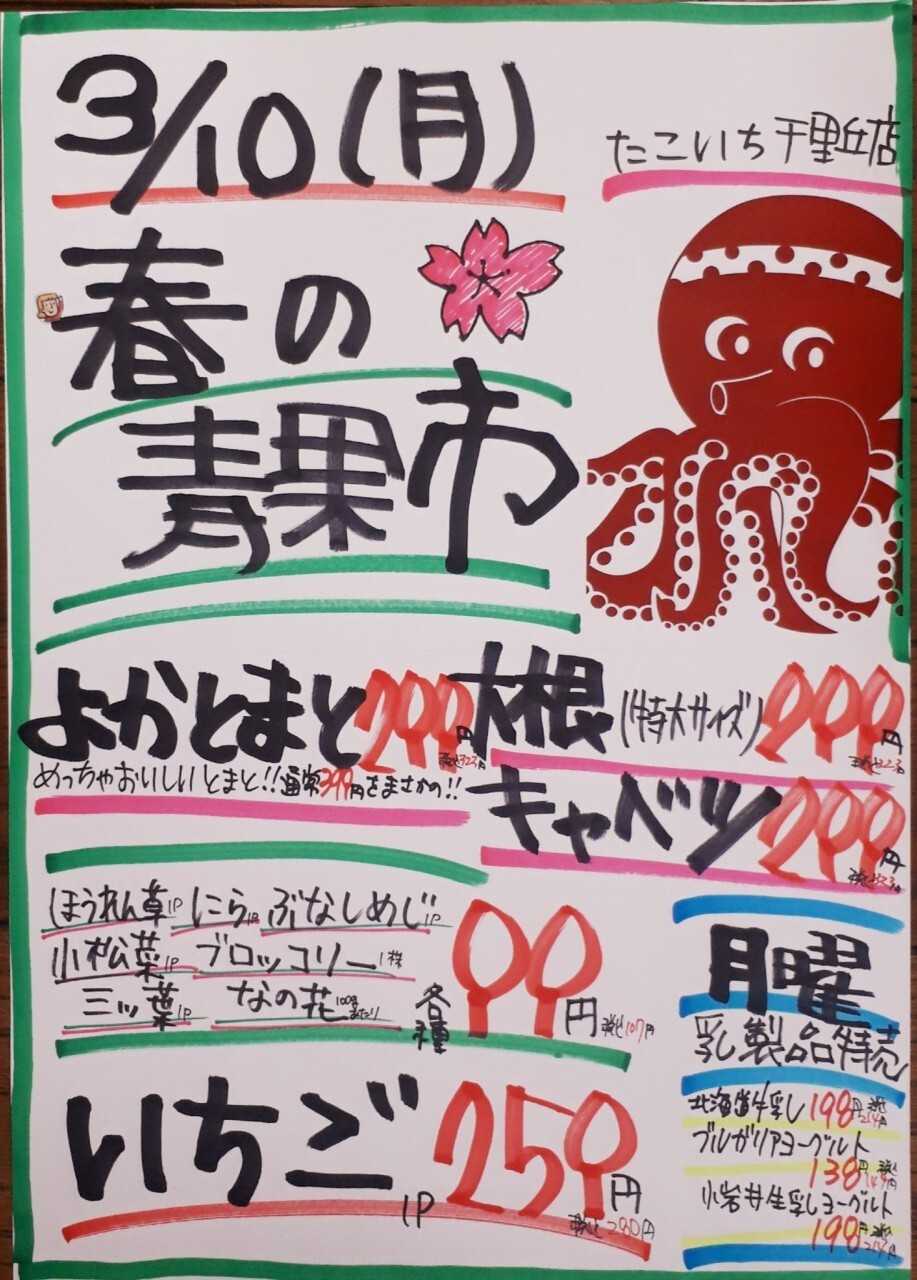 たこ一 千里丘店の最新チラシ・セール情報 | クラシルチラシ