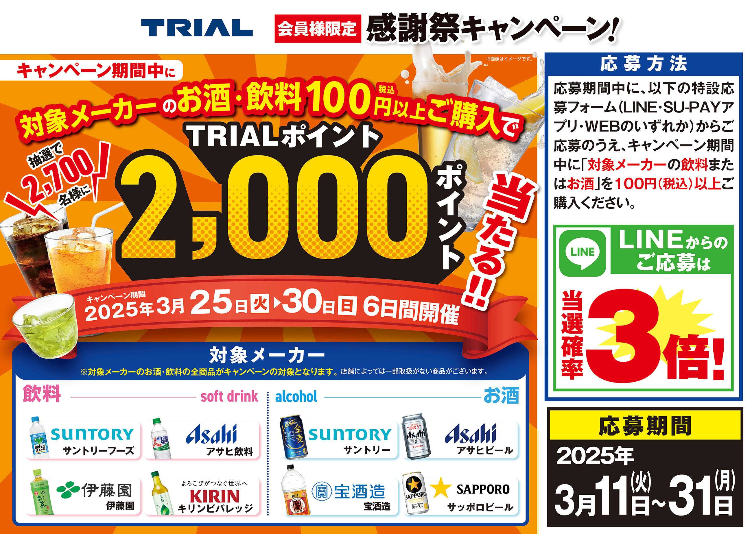 TRIAL smart アクロスプラザ篠栗店の最新チラシ・セール情報 | クラシルチラシ