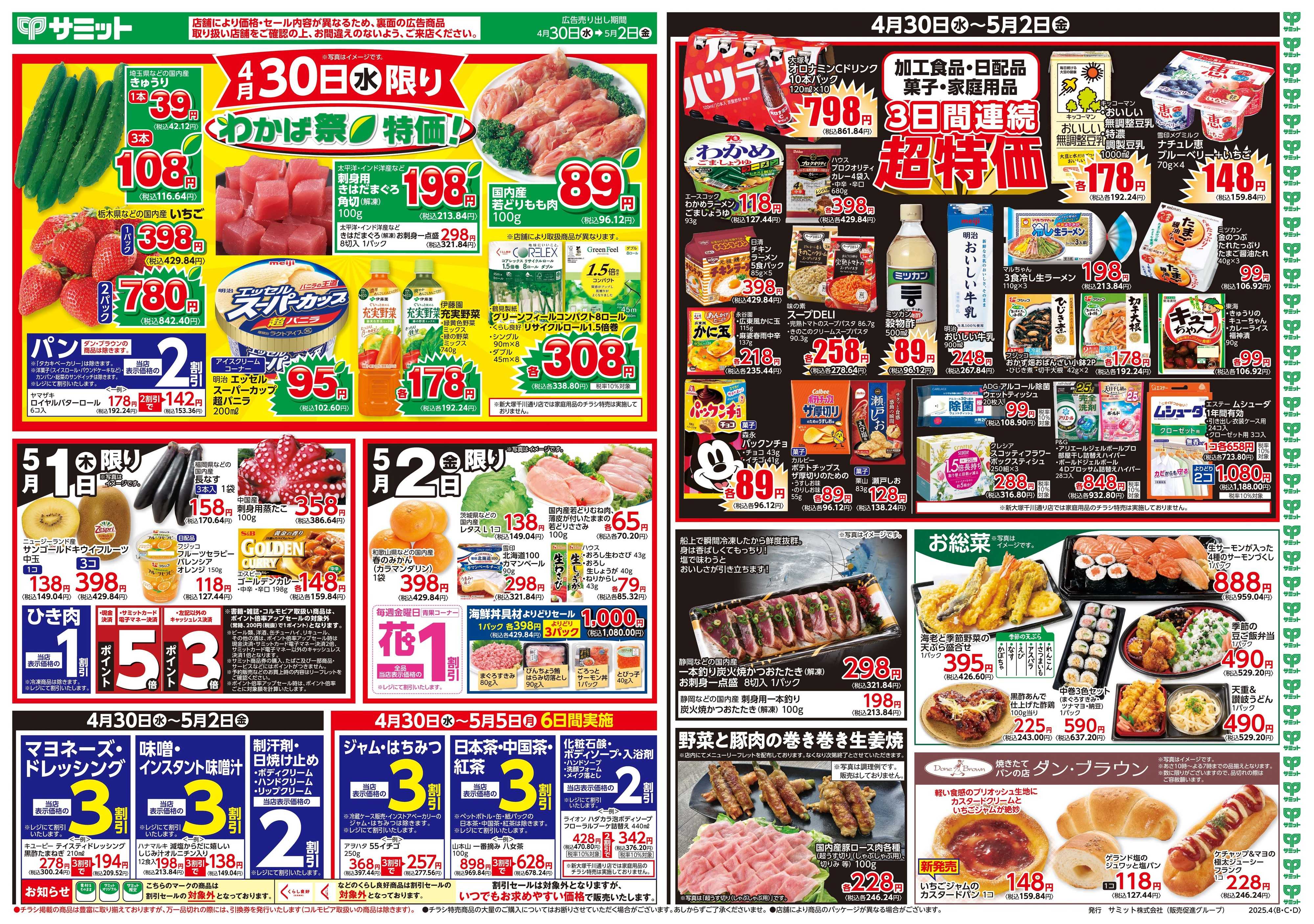 サミットストア 浦安駅北口店の最新チラシ・セール情報 | クラシルチラシ