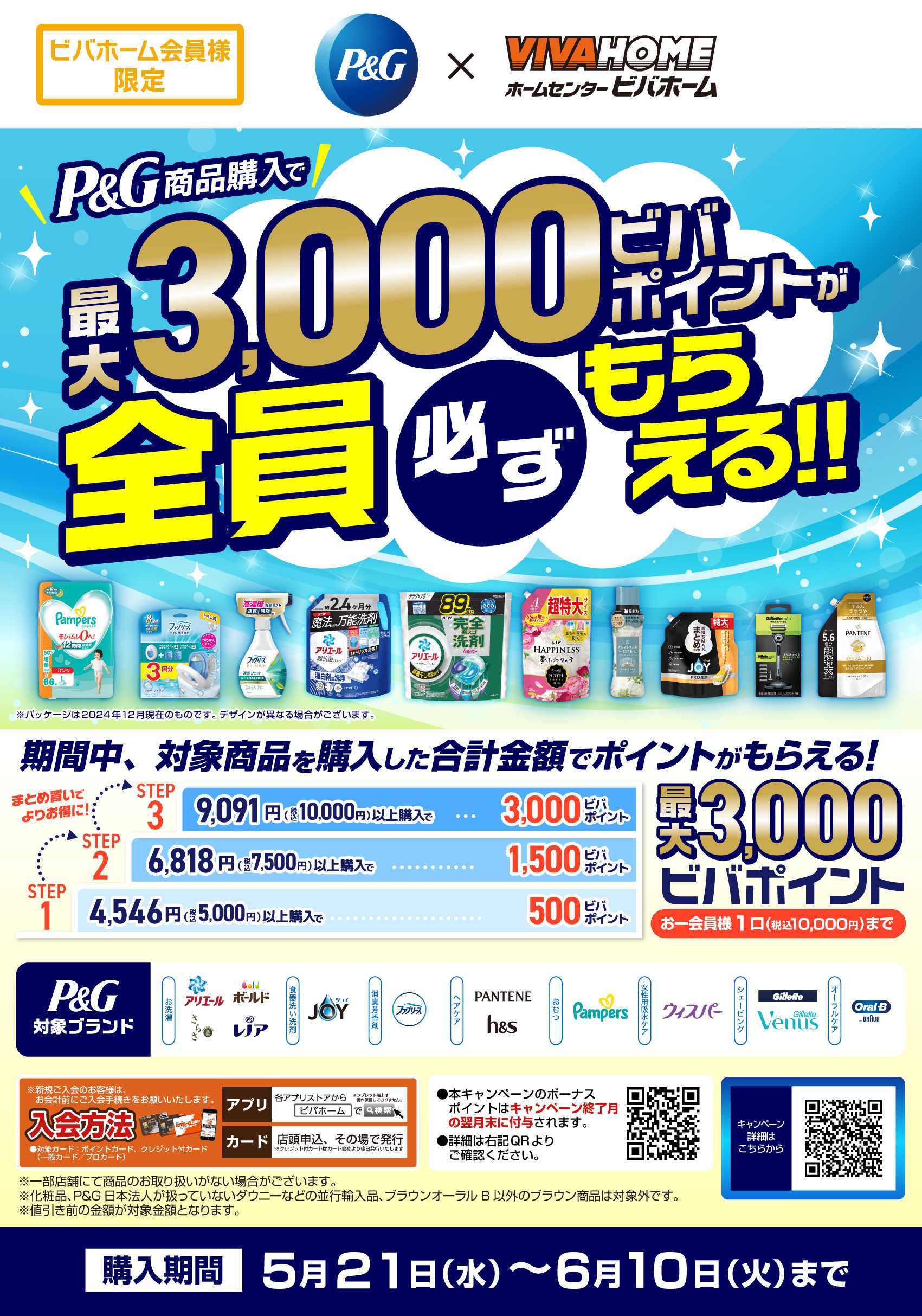 スーパービバホーム 茨木目垣店の最新チラシ・セール情報 | クラシルチラシ