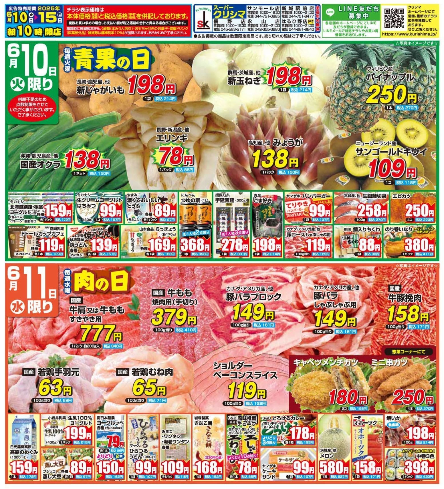 スーパークリシマの店舗一覧 | クラシルチラシ