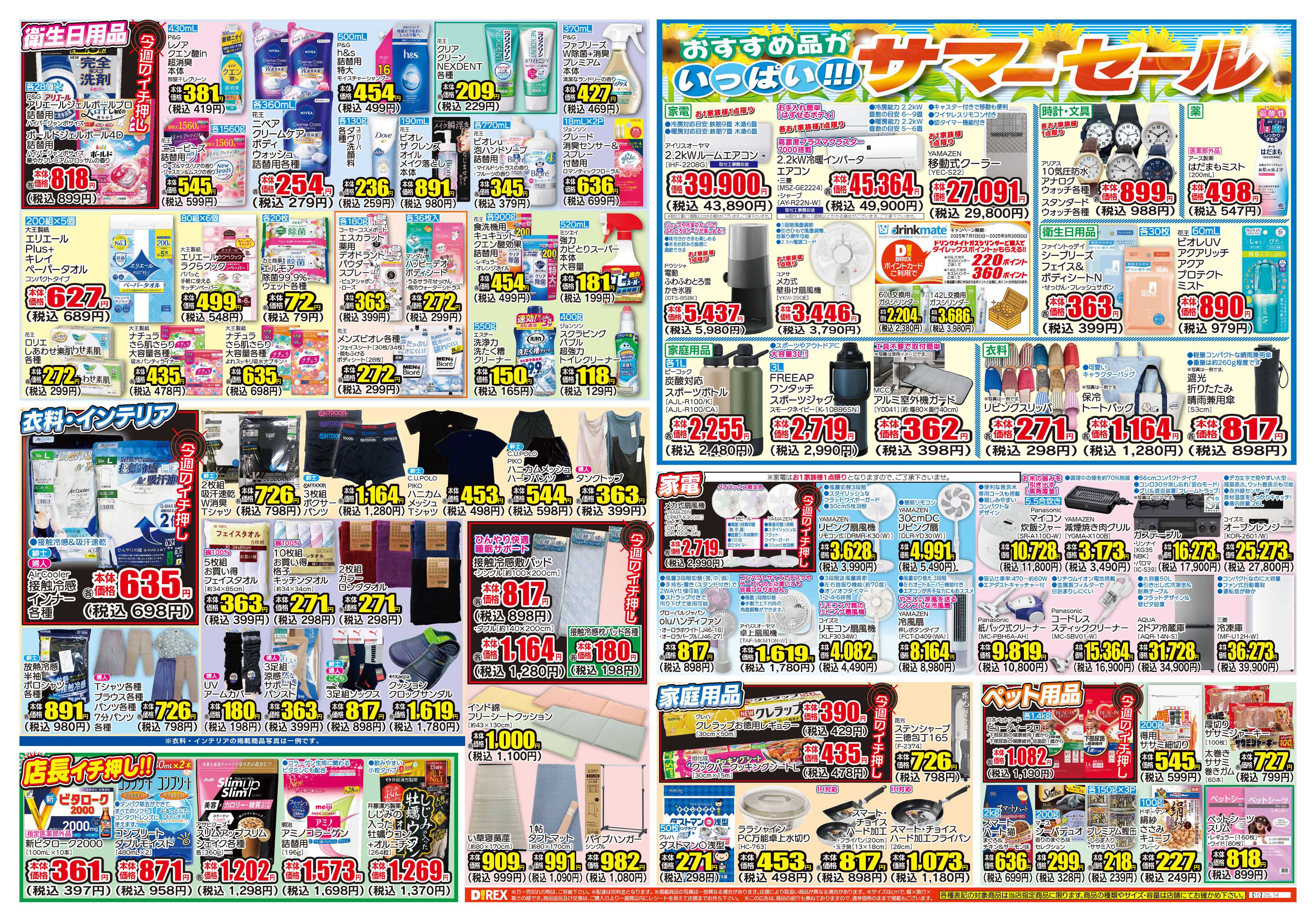 ダイレックス 古河鴻巣店の最新チラシ・セール情報 | クラシルチラシ