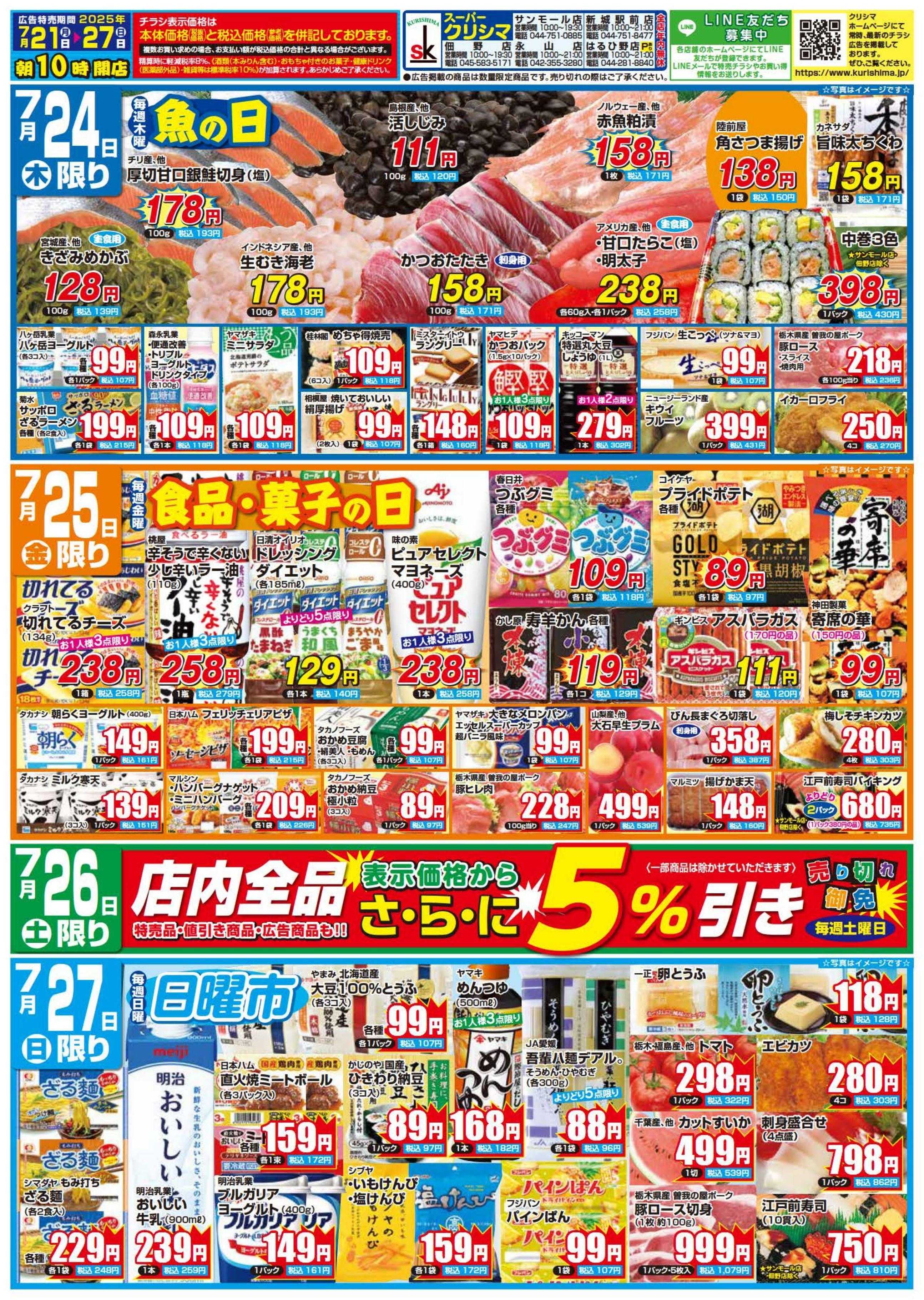 スーパークリシマ 小田急マルシェ永山店の最新チラシ・セール情報 | クラシルチラシ