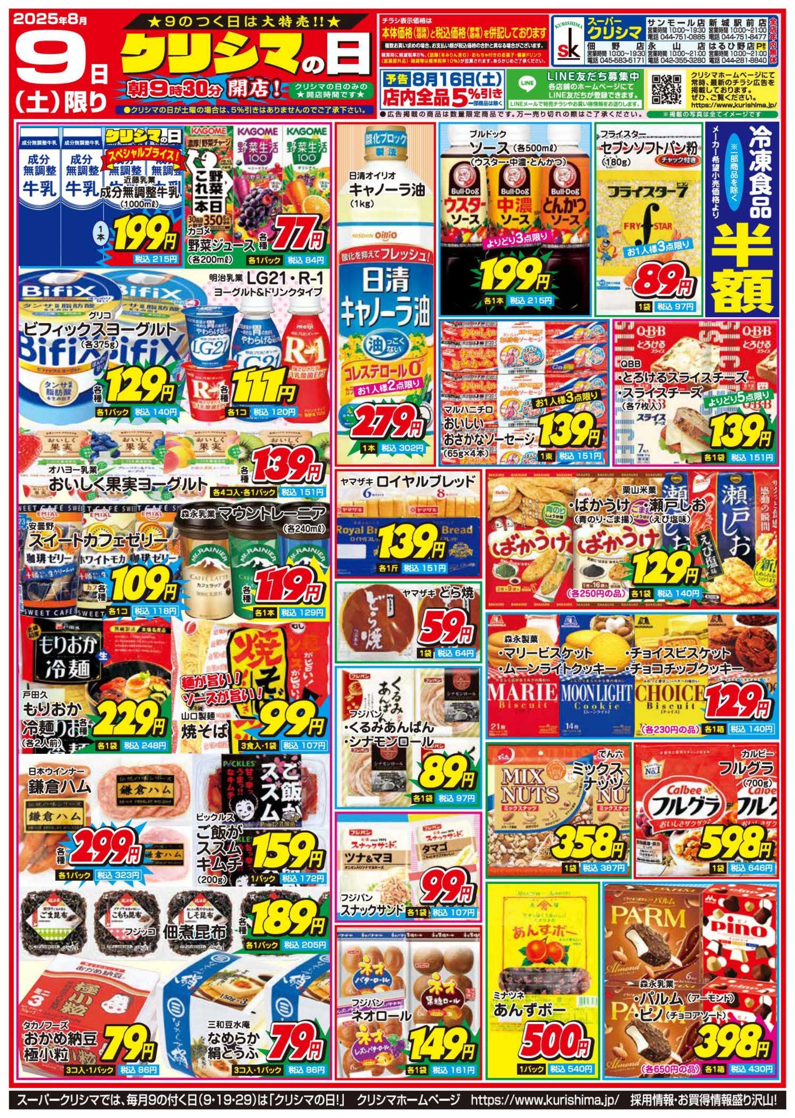 スーパークリシマ 小田急マルシェ永山店の最新チラシ・セール情報 | クラシルチラシ