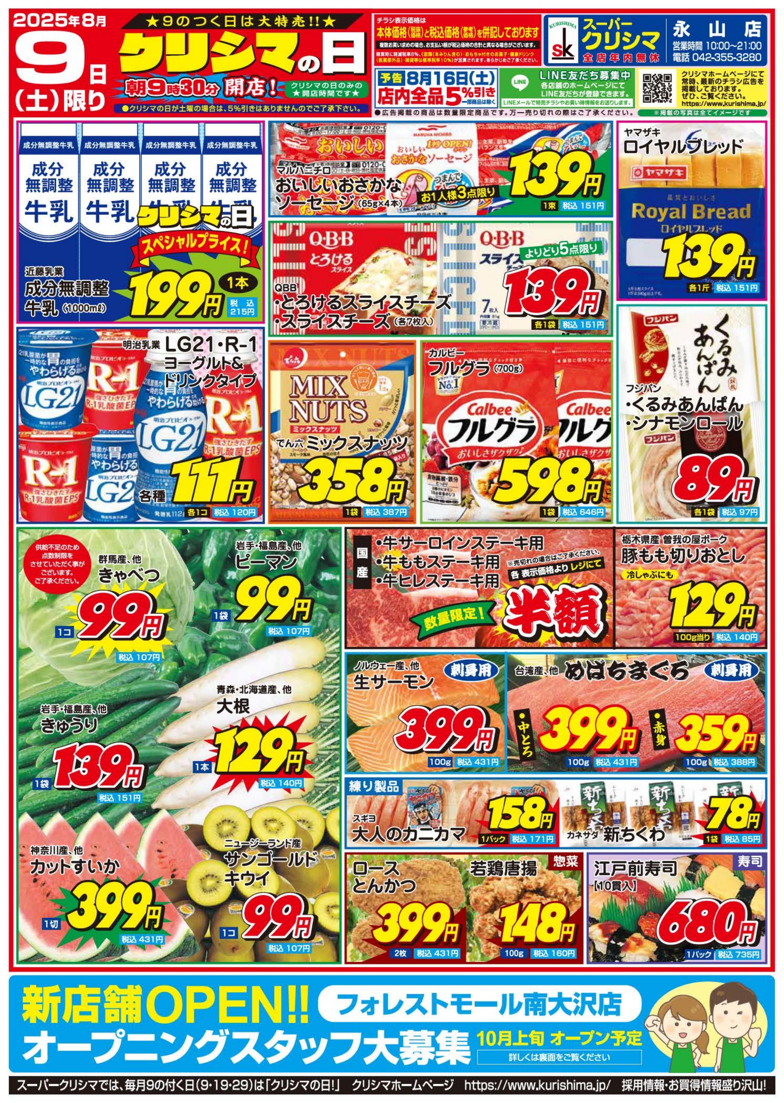 スーパークリシマの店舗一覧 | クラシルチラシ