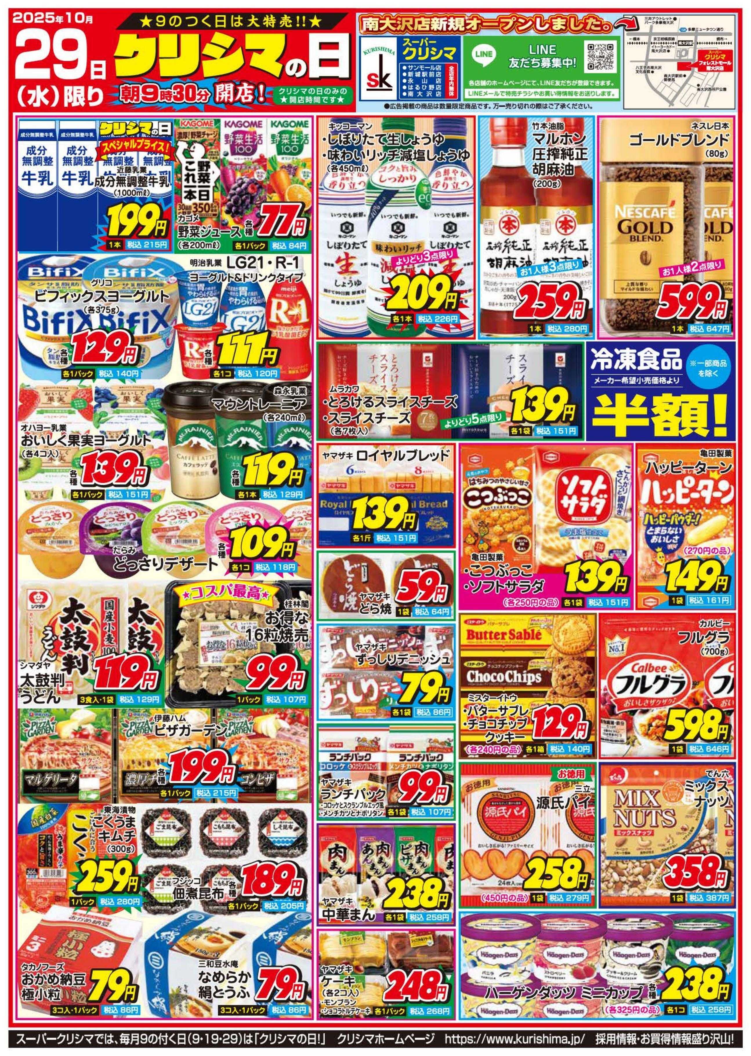 スーパークリシマ 永山店の店舗詳細 | スーパークリシマ | チラシで節約