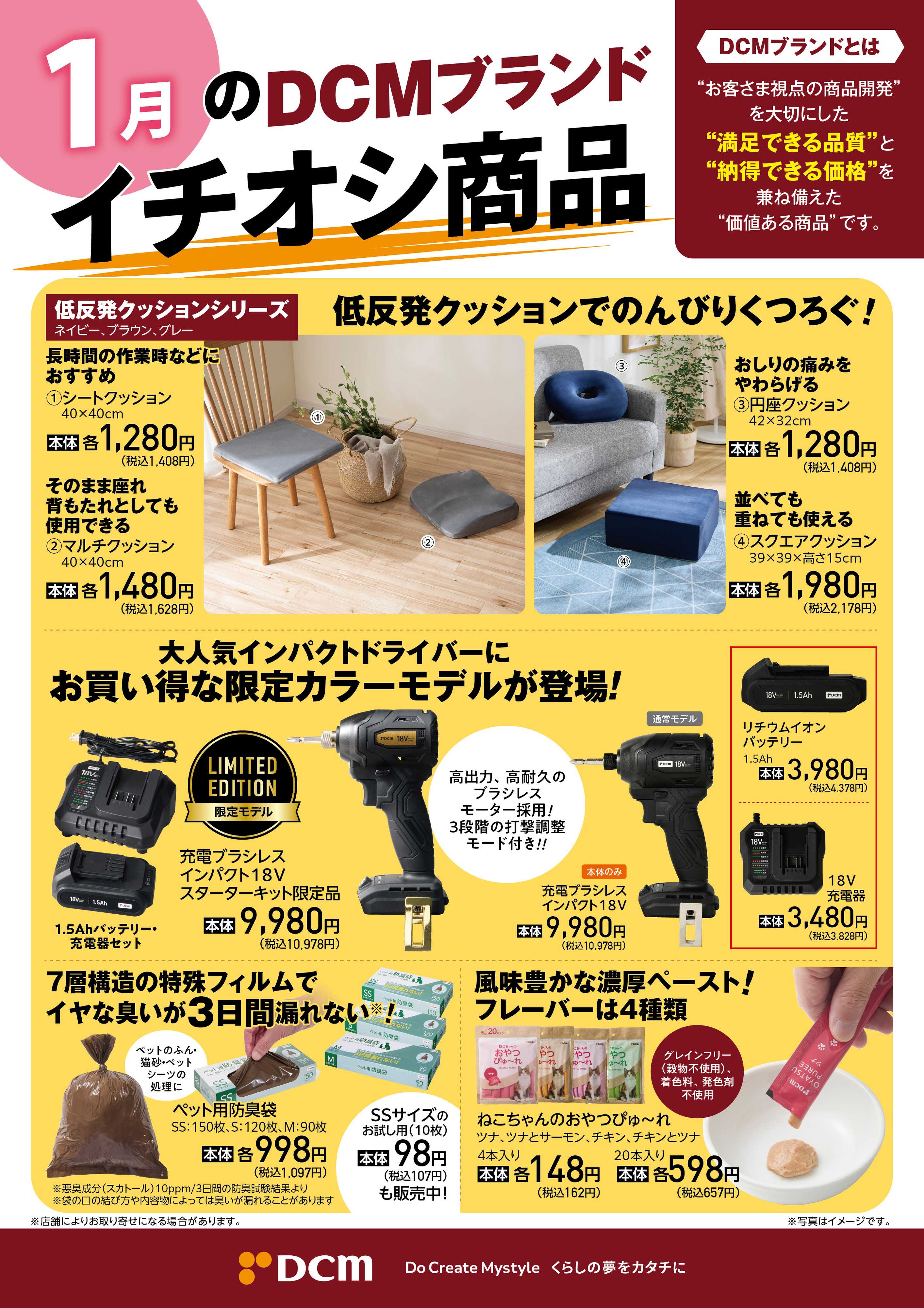 DCM 旭ヶ丘店の最新チラシ・セール情報 | クラシルチラシ