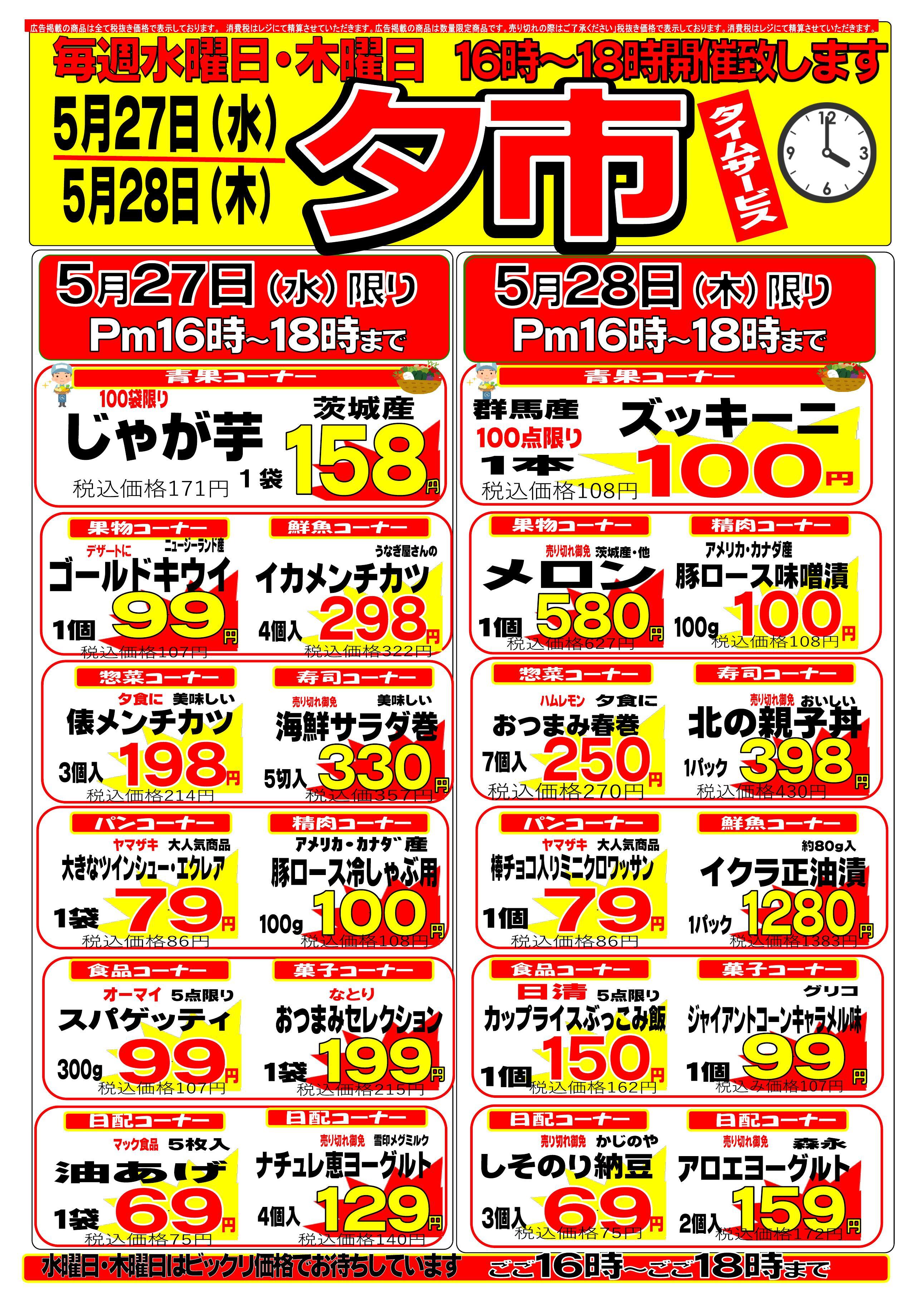 スーパークリシマの店舗一覧 | クラシルチラシ